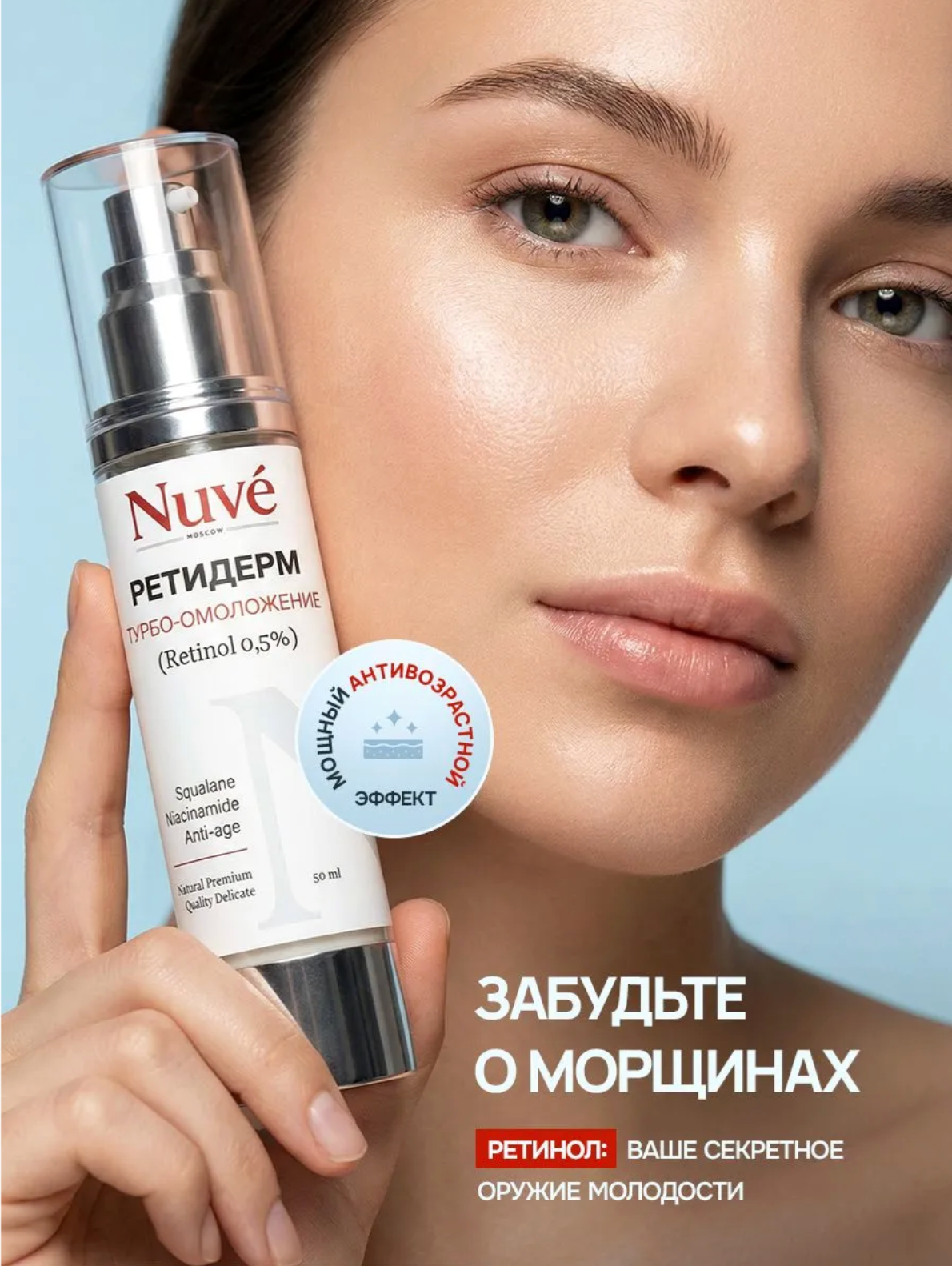 Крем для лица с ретинолом Nuve Moscow Ретидерм, против морщин, крем от морщин и пигментных пятен, 50 мл