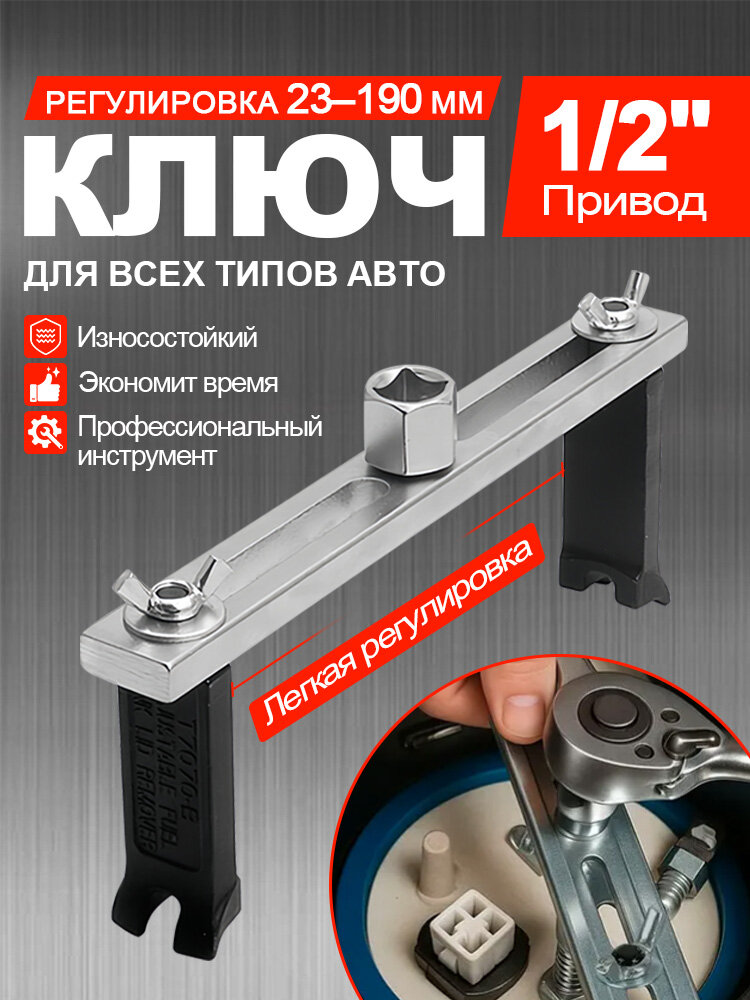 Съемник крышки бензонасоса универсальный, регулируемый ключ для снятия крышки топливного бака (2 зажима), стальной