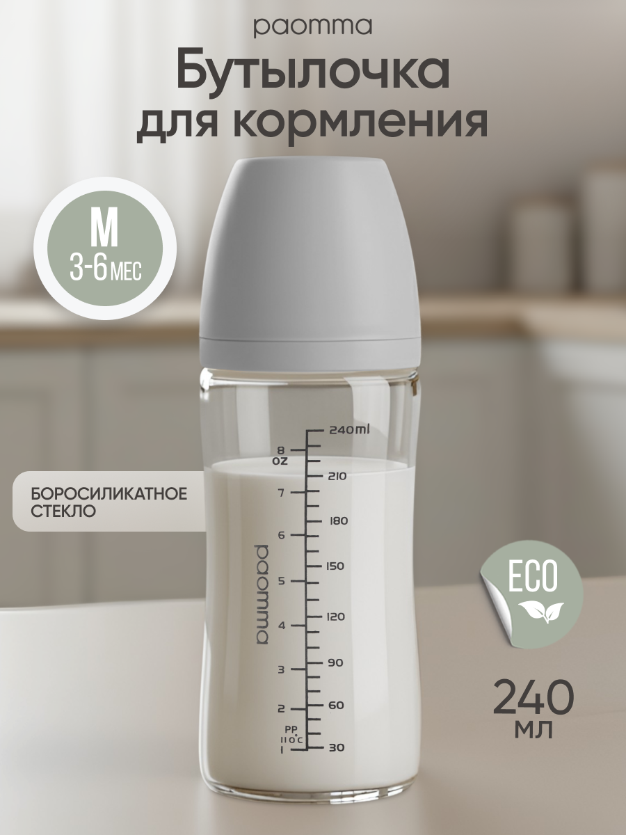 Бутылочка для новорожденных 0, +3, Paomma, стеклянная, 240 мл