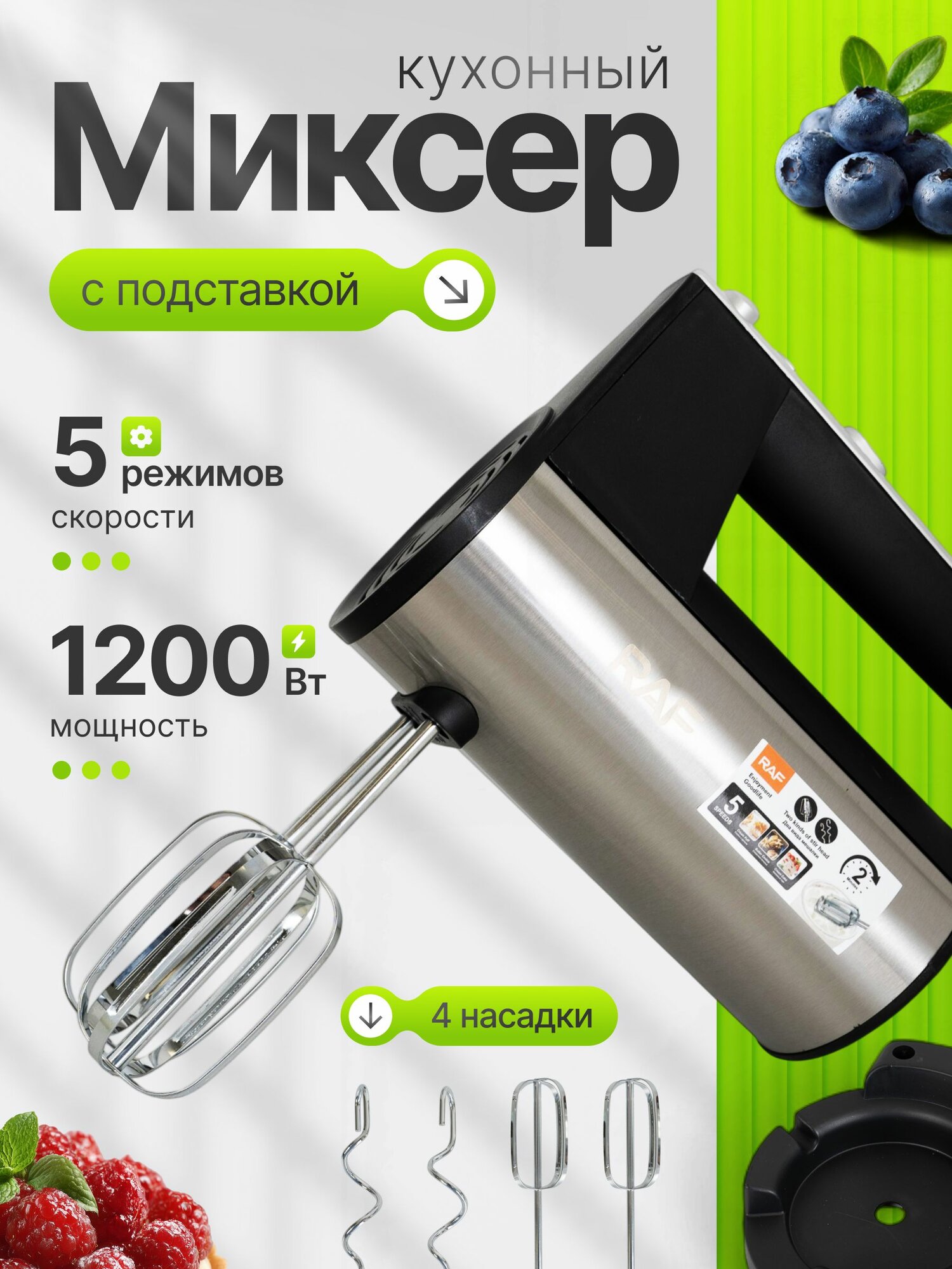 Миксер кухонный электрический ручной / Миксер ручной 1200 Вт