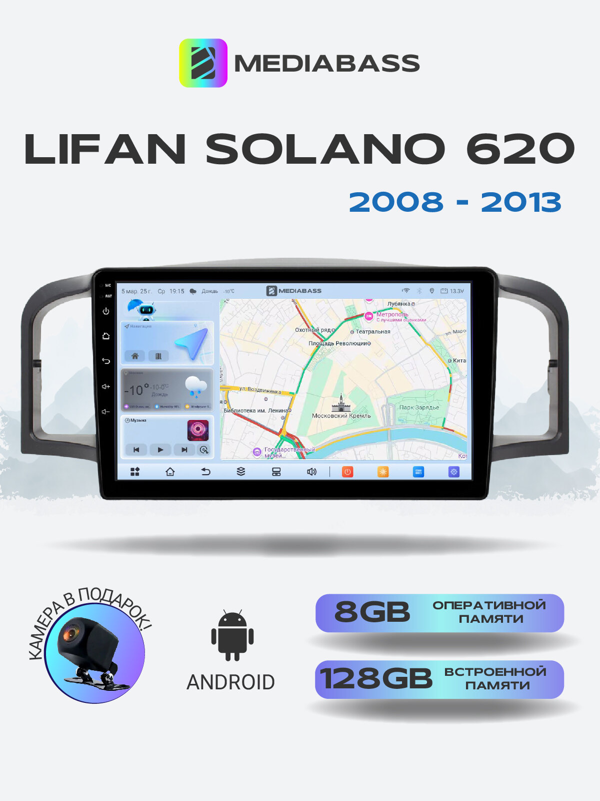 Магнитола для Lifan Solano 620 2008-2015. Андроид магнитола, 8/128ГБ. Лифан Солано 620