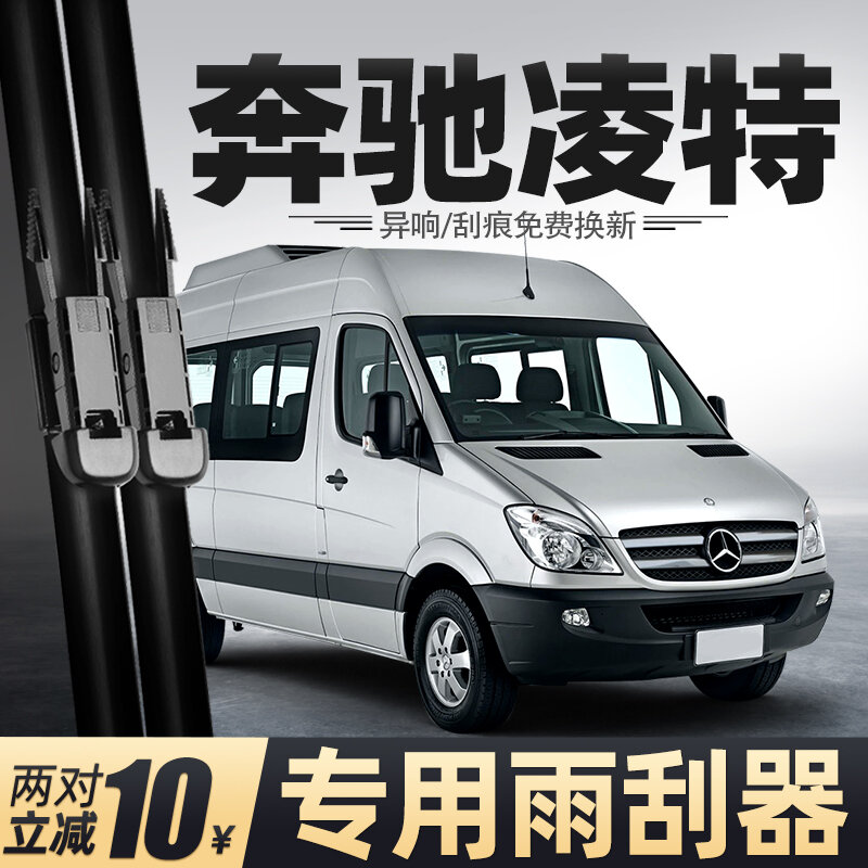 Стеклоочистители для Mercedes-Benz Sprinter 2012-2016 годов (комплект: водительская и пассажирская сторона)