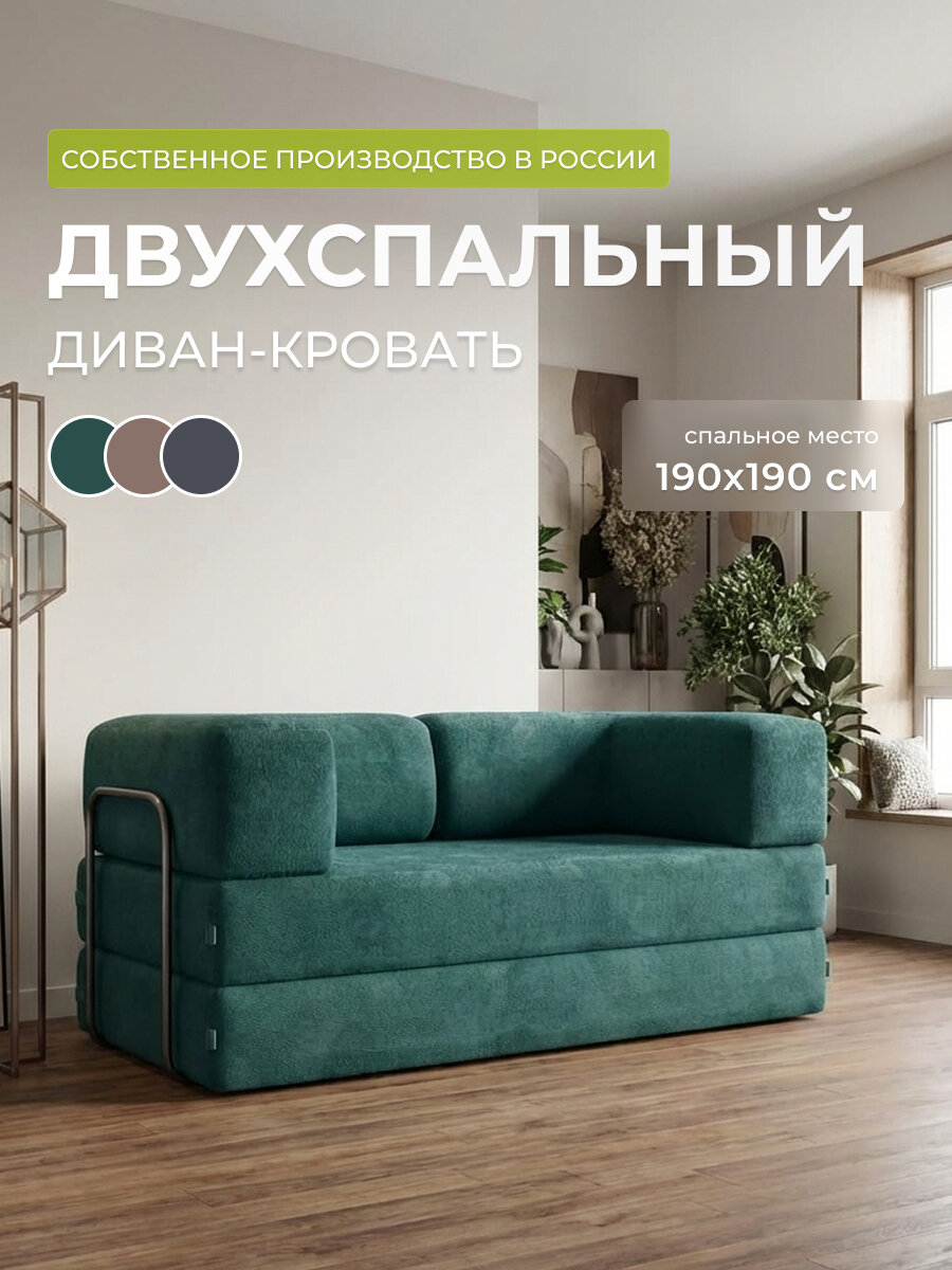 Диван раскладной двухместный Реймонд, бескаркасный, со спальным местом 190х190 см, бирюзовый