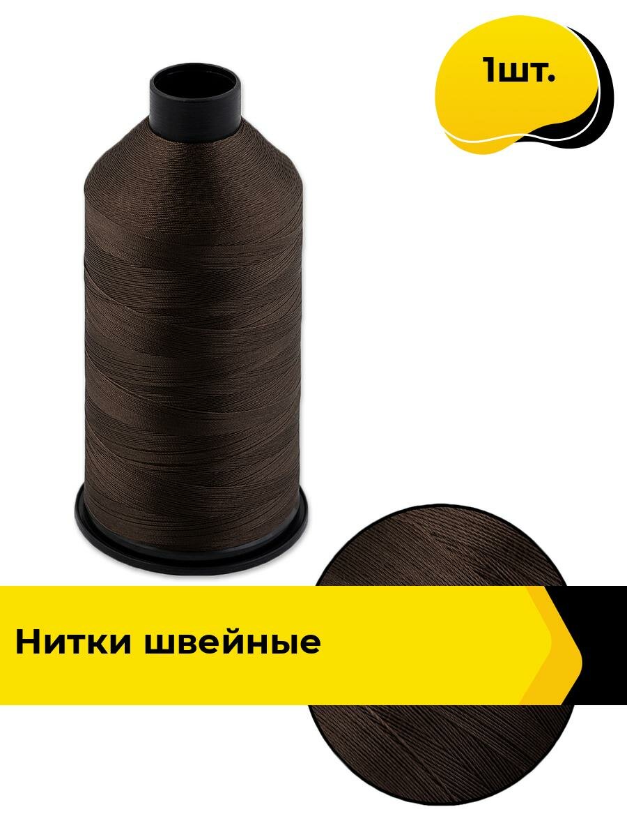 Нитки для шитья и швейных машин набор 1 шт.