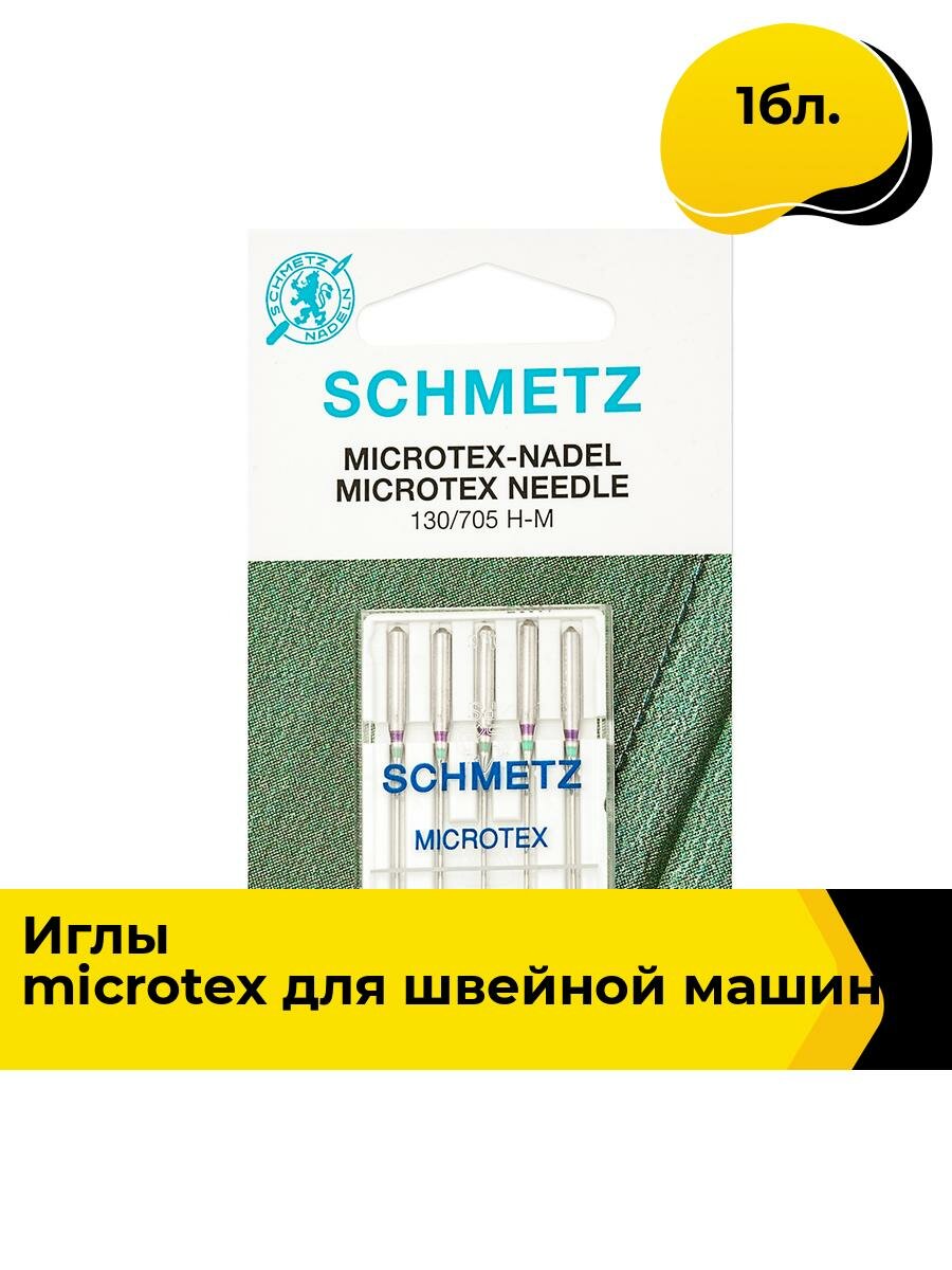 Иглы для швейных машин, иглы микротекс