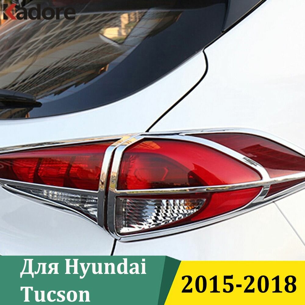 Хромированная рамка крышки заднего фонаря для Hyundai Tucson 2015-2018 — декоративная накладка для тюнинга кузова