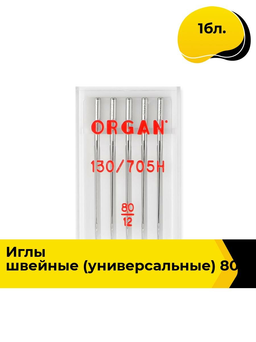 Иглы для швейных машин, универсальные