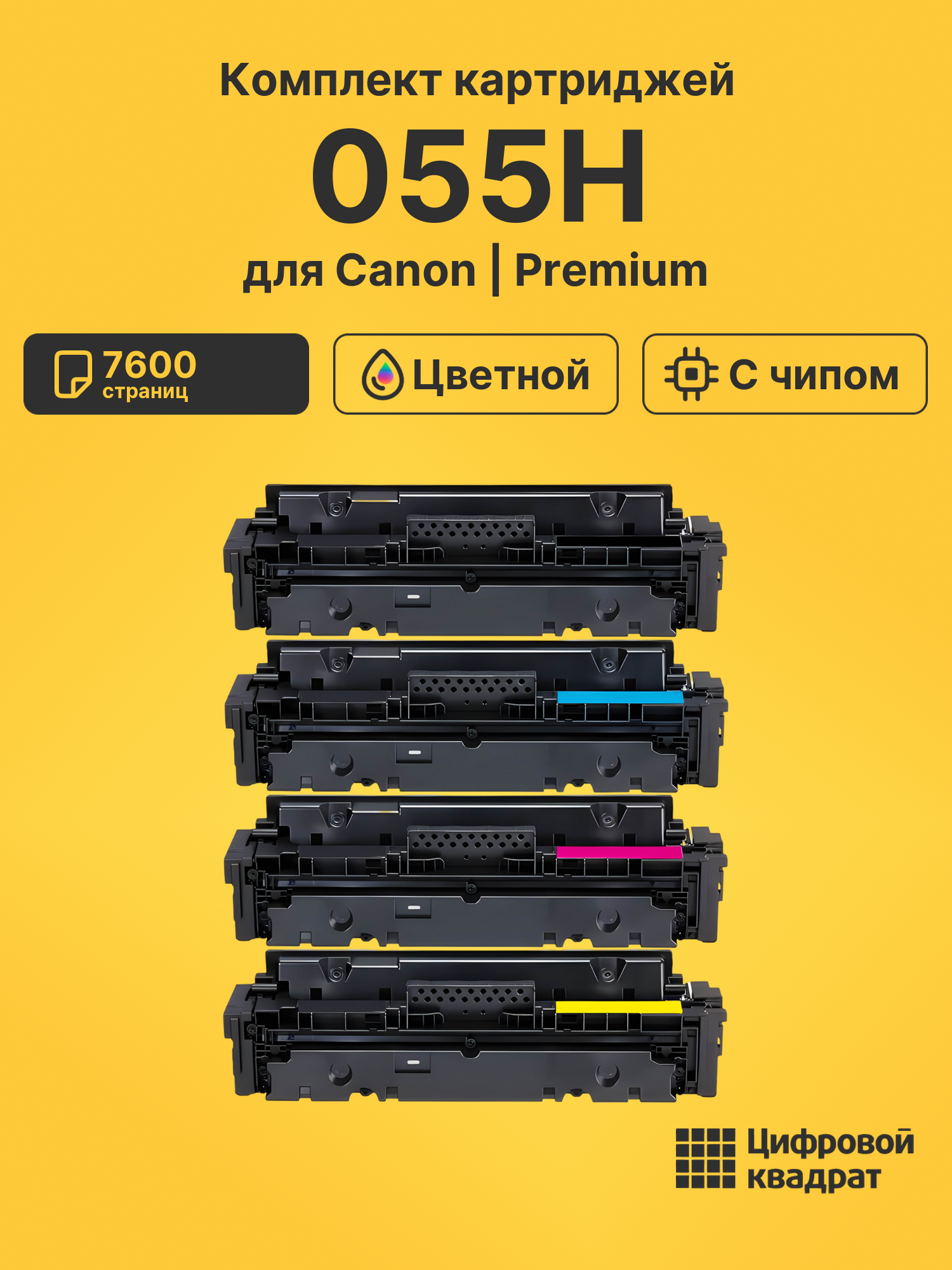 Картриджи 055H для принтеров Canon LBP-662, LBP-663, LBP-664, MF 741, MF 743, MF 745, MF740, MF742Cdw MF744Cdw MF746Cx