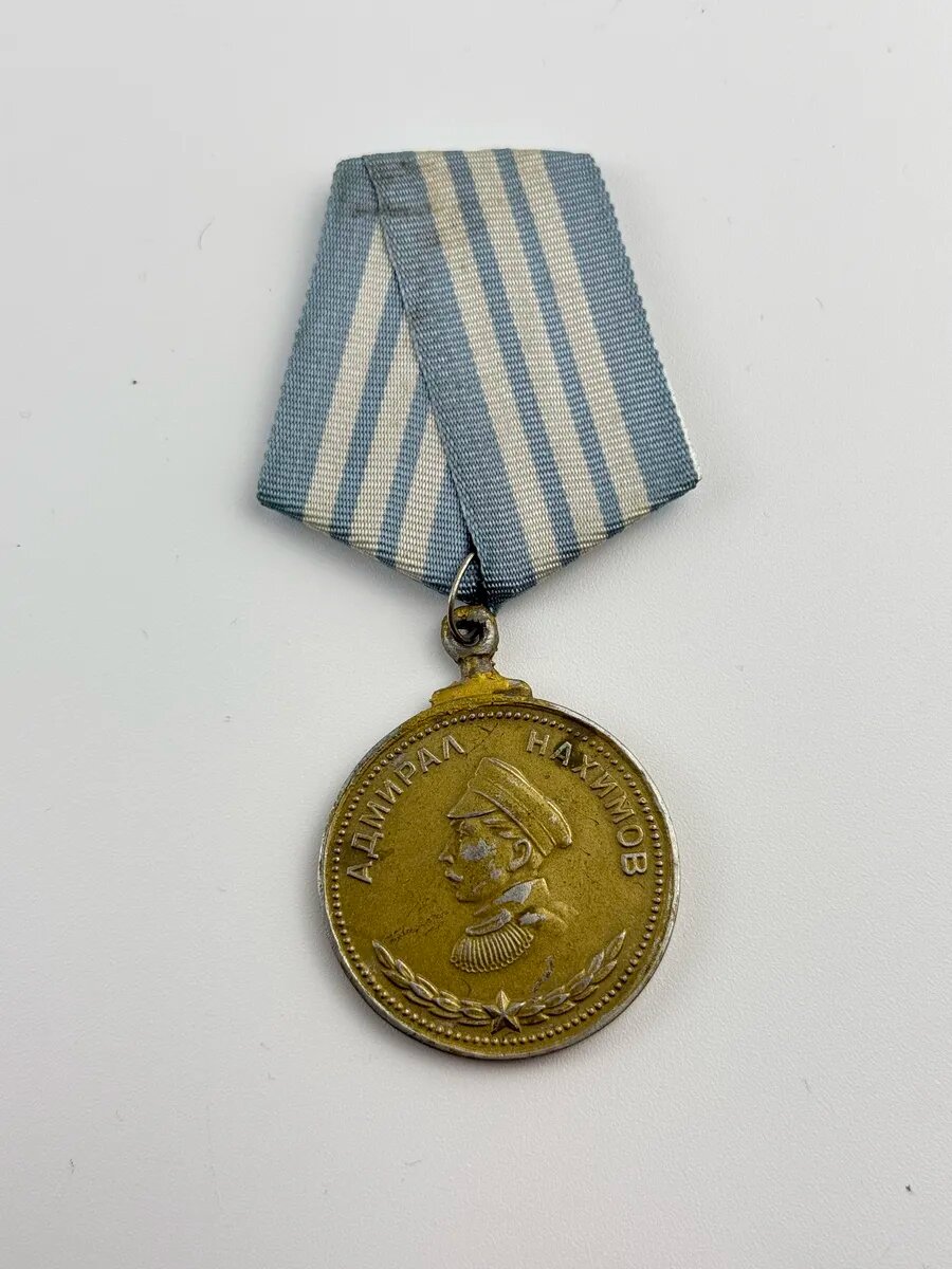 Копия оригинальной медали "Адмирал Нахимов"