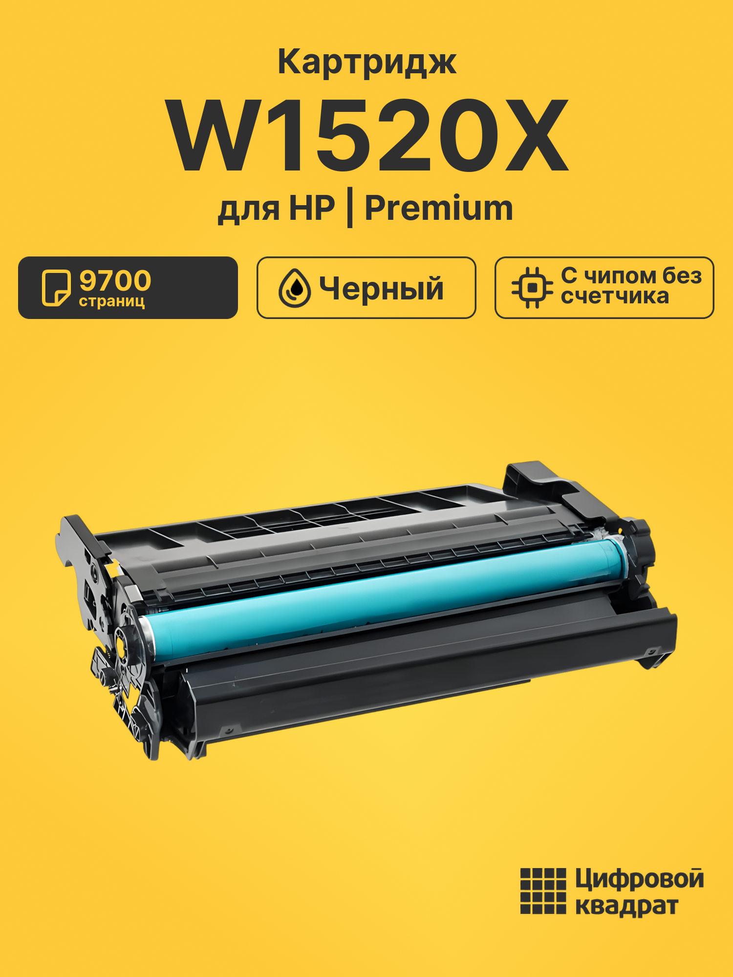 Картридж W1520X для принтеров HP LJ 4104fdw, LJ MFP 4104dw, LJ MFP 4104fdn, LJ Pro 4004dn, LJ Pro 4004dw черный