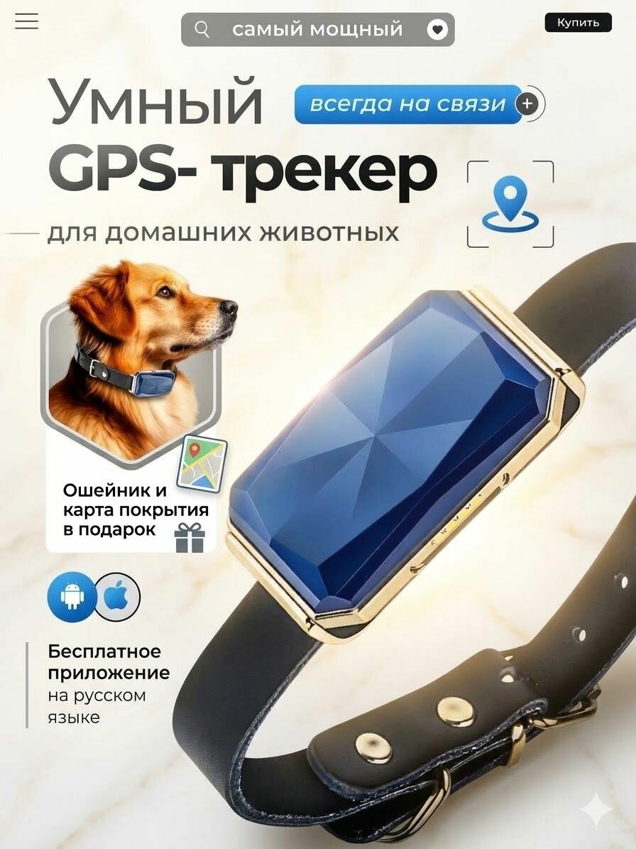 GPS трекер для животных с симкартой для отслеживания, для собак и кошек, поиск питомца одним нажатием, удалённое позиционирование, напоминание о потере, для IOS, для Android