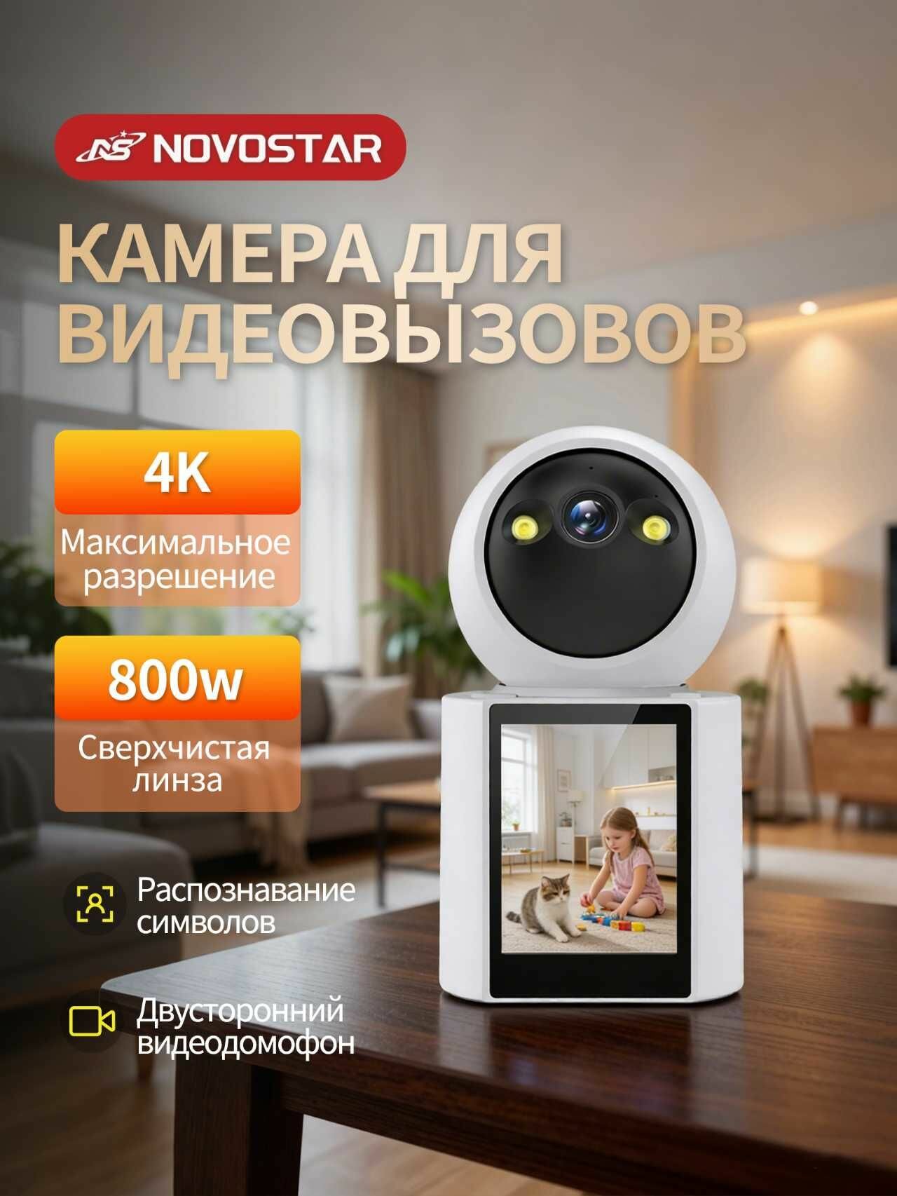 Камера видеонаблюдения WiFi для дома,4K, Разрешение 800 пикселей, двусторонняя голосовая и видеосвязь