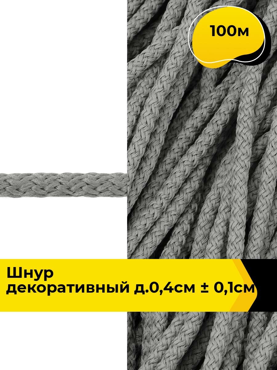 Шнур для рукоделия плетеный бытовой, веревка, шпагат джутовый, 100 м
