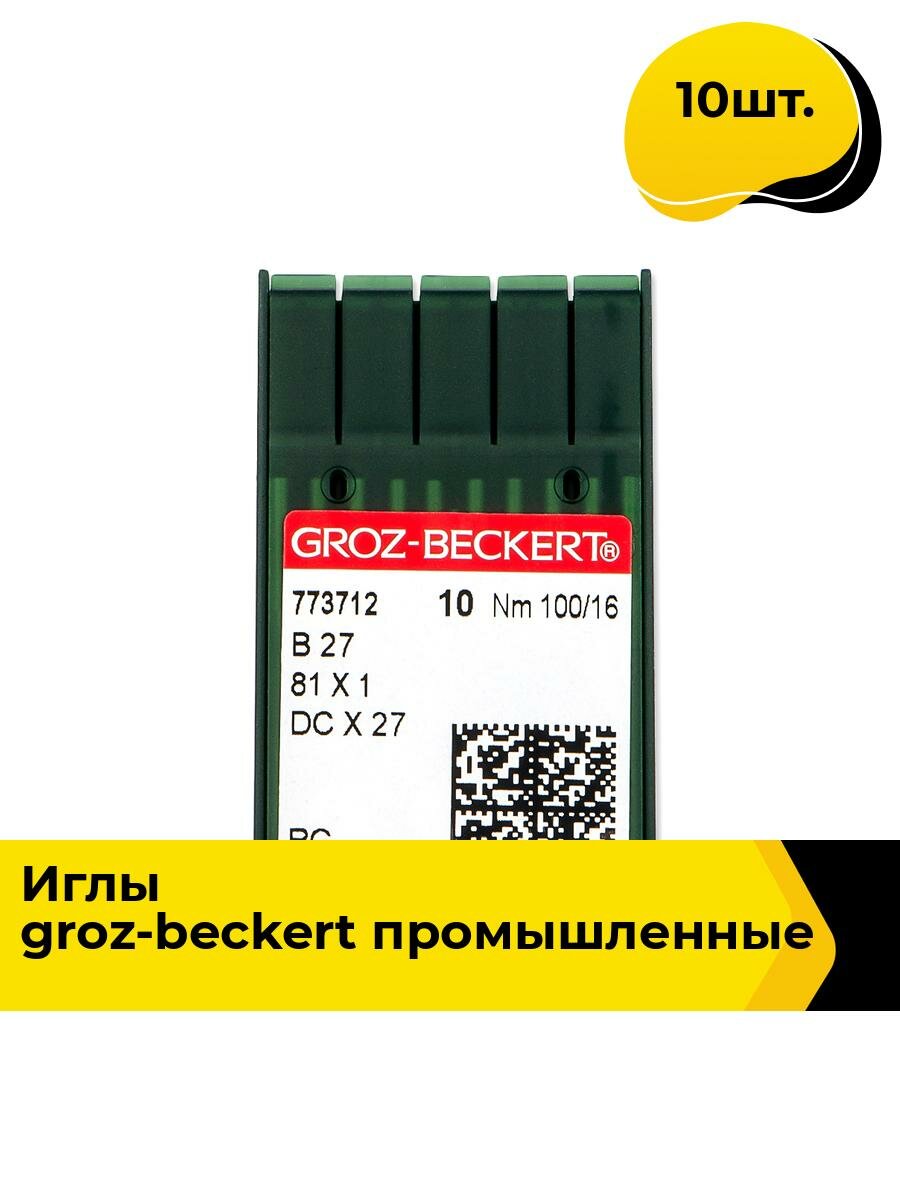 Иглы Groz-beckert для промышленных швейных машин, 10 шт.
