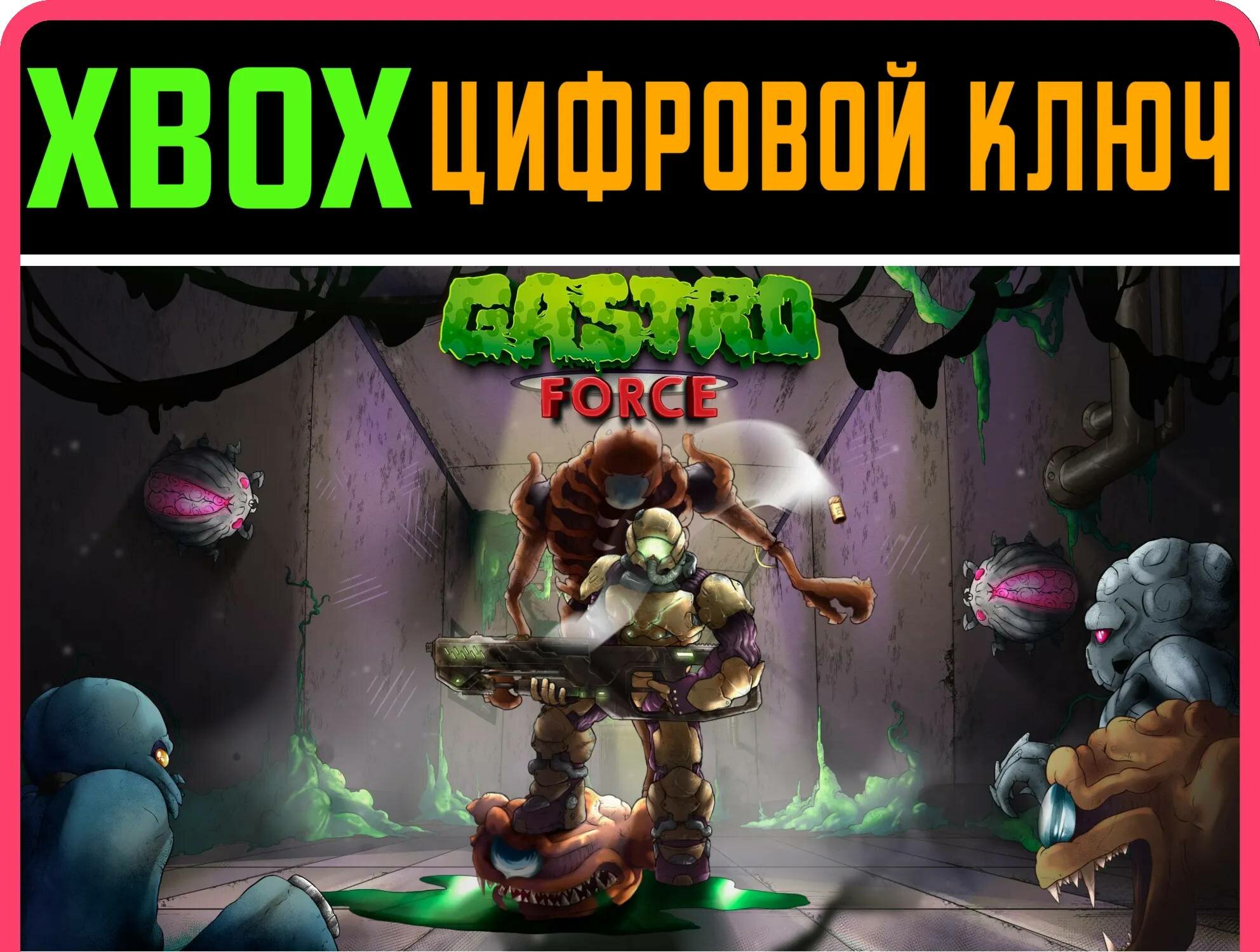 GASTRO FORCE XBOX ONE/X|S ключ | Работает на ваш акк | Игра навсегда | Быстрая доставка