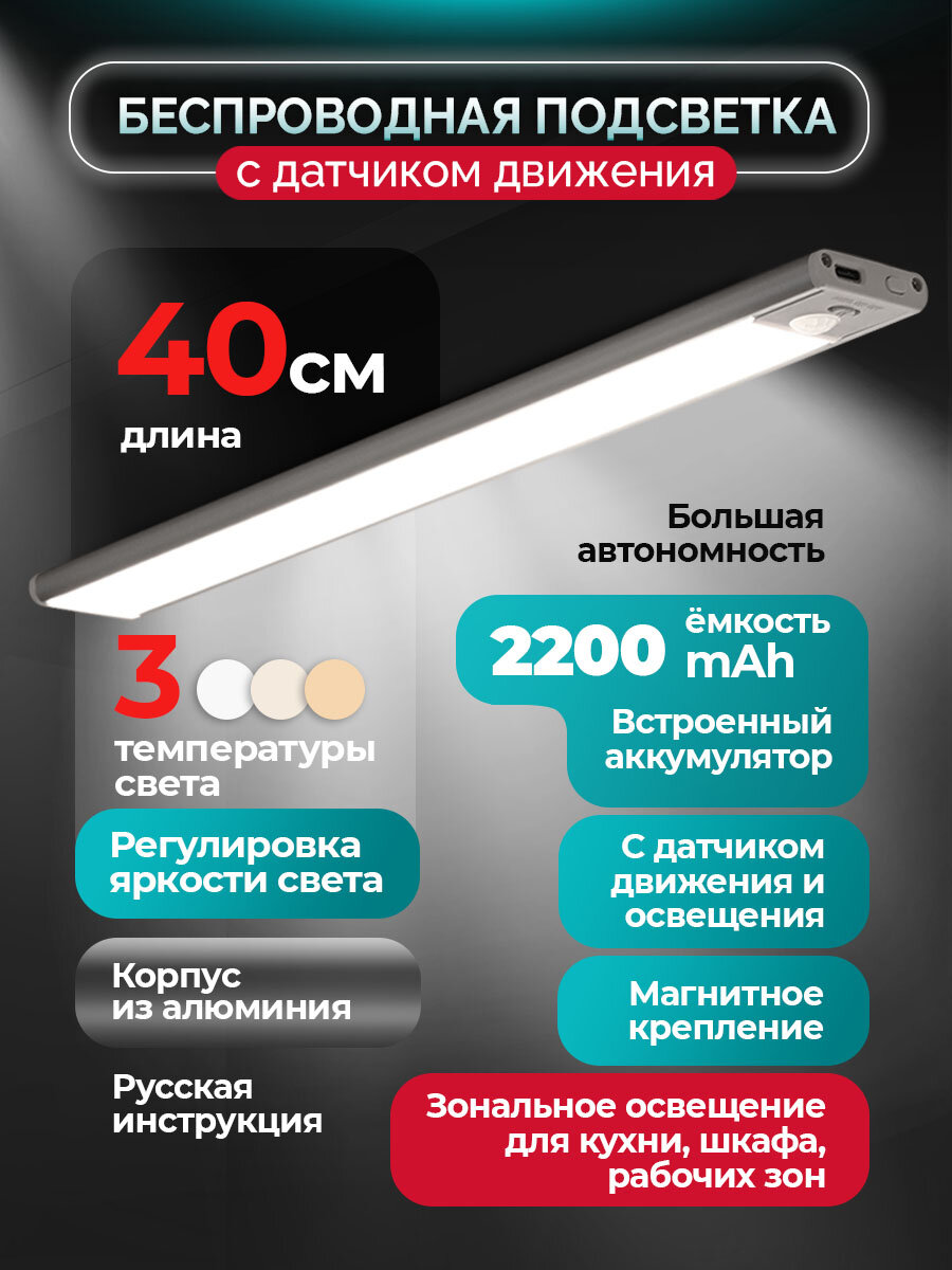 Подсветка для кухни под шкафы светильник с датчиком движения беспроводной линейный светодиодный