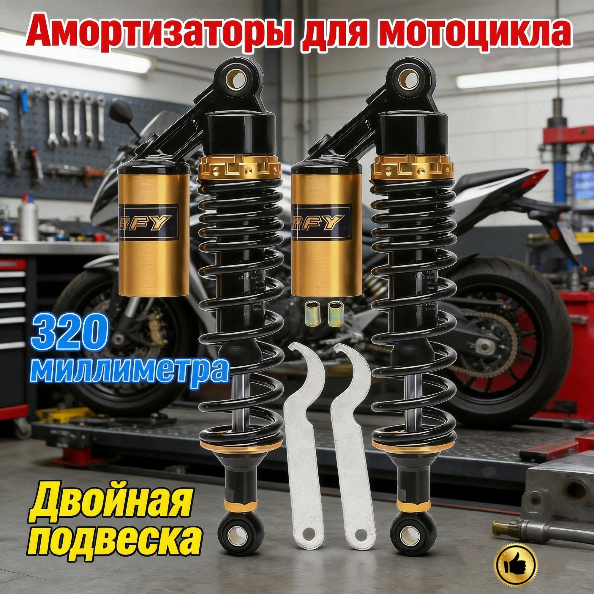 320 мм задний амортизатор мотоцикла с воздушной регулировкой, пара для Honda Magna 750 и Kawasaki, черно-золотой