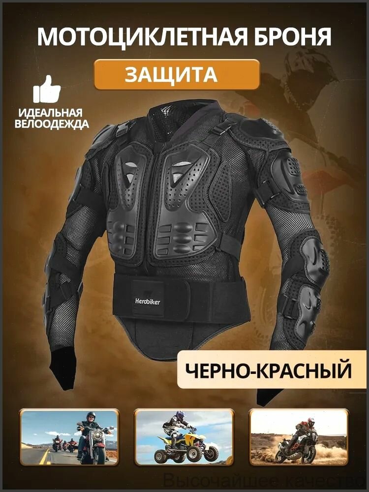 Защитный жилет для мотоцикла 4XL черно-серый — защита спины, плеч, груди и локтей, лайкра, съемный нагрудник, EVA