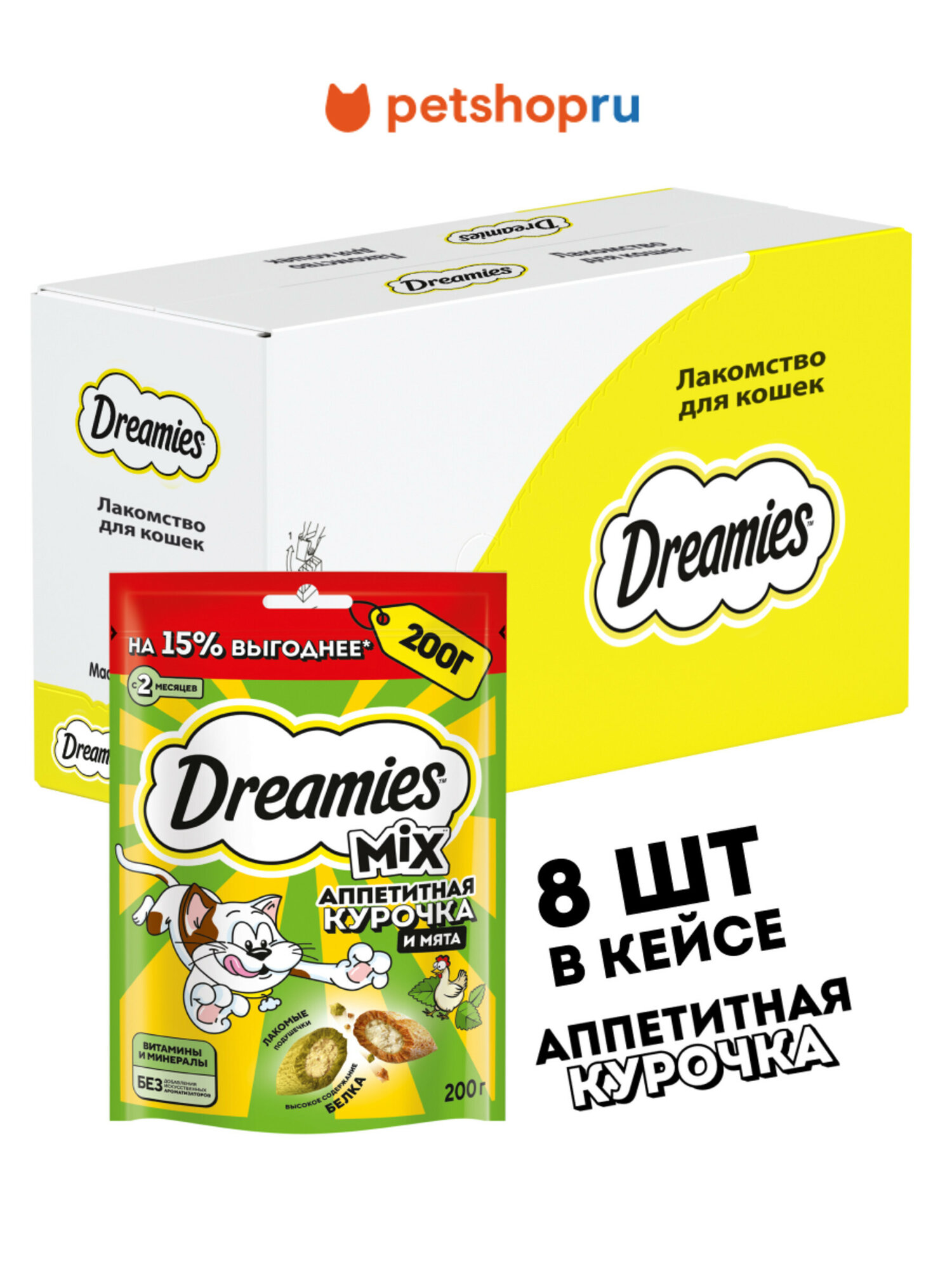 Dreamies Лакомство для кошек подушечки с курицей и мятой 8шт по 200г
