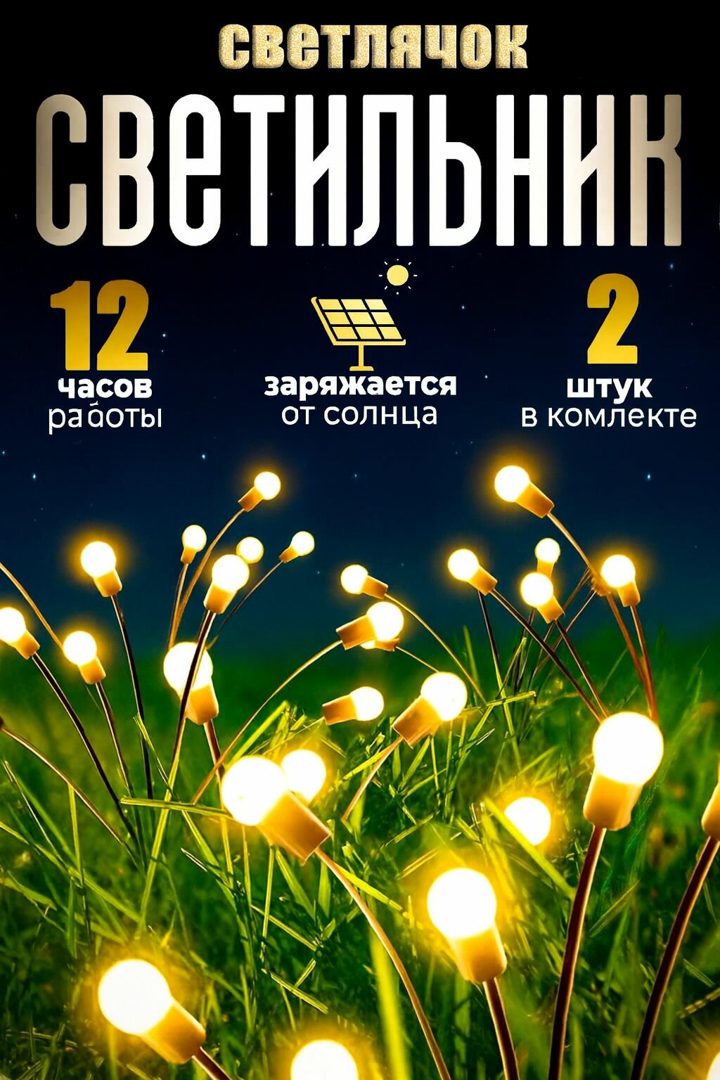 Уличный светильник, фонарики садовые на солнечных батареях-ROMIKY