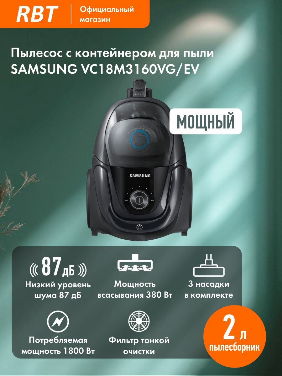Напольный пылесос Samsung VC18M3160VG/EV, черный