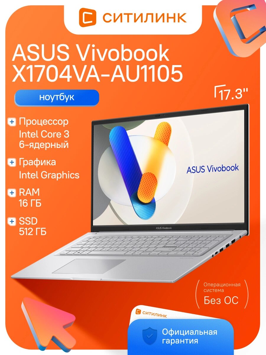 Ноутбук Asus 17.3" VivoBook X1704VA-AU1105 Core 3 100U/16Gb/SSD512Gb/noOS/серебристый