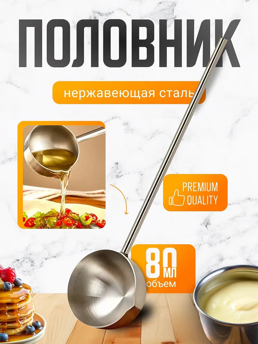 Половник для супа, нержавеющая сталь, цвет серебристый, объем 80 мл.