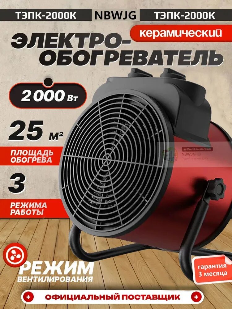 Обогреватель для дома 2000 Вт / Электрический вентиляторный обогреватель, красный