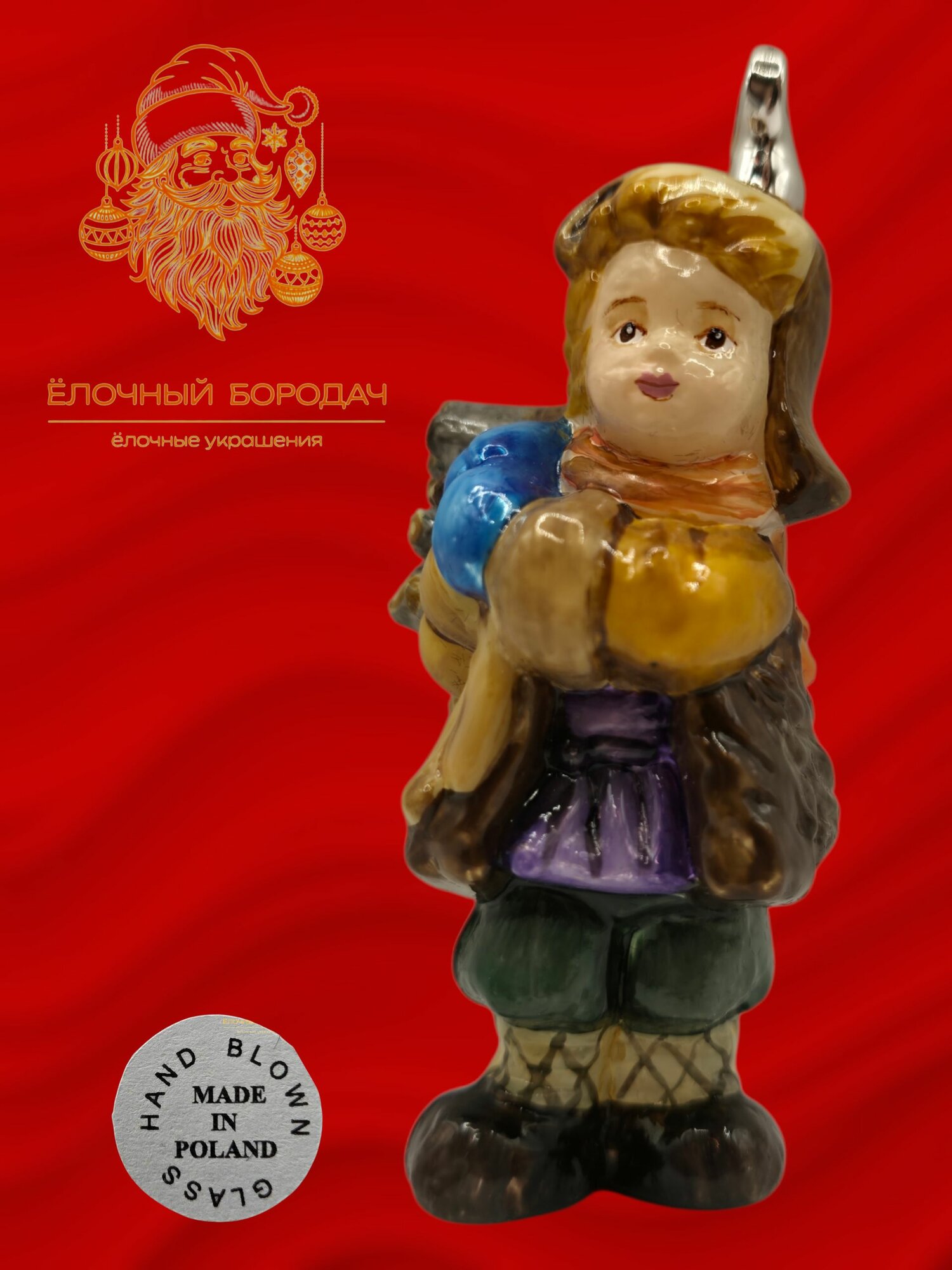 Елочная игрушка Komozja Мальчик с хворостом