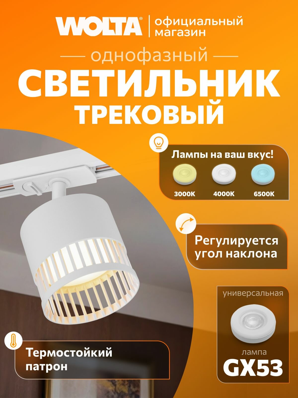Трековый светильник WOLTA WTL-GX53/19W PORTA под лампу GX53 Белый