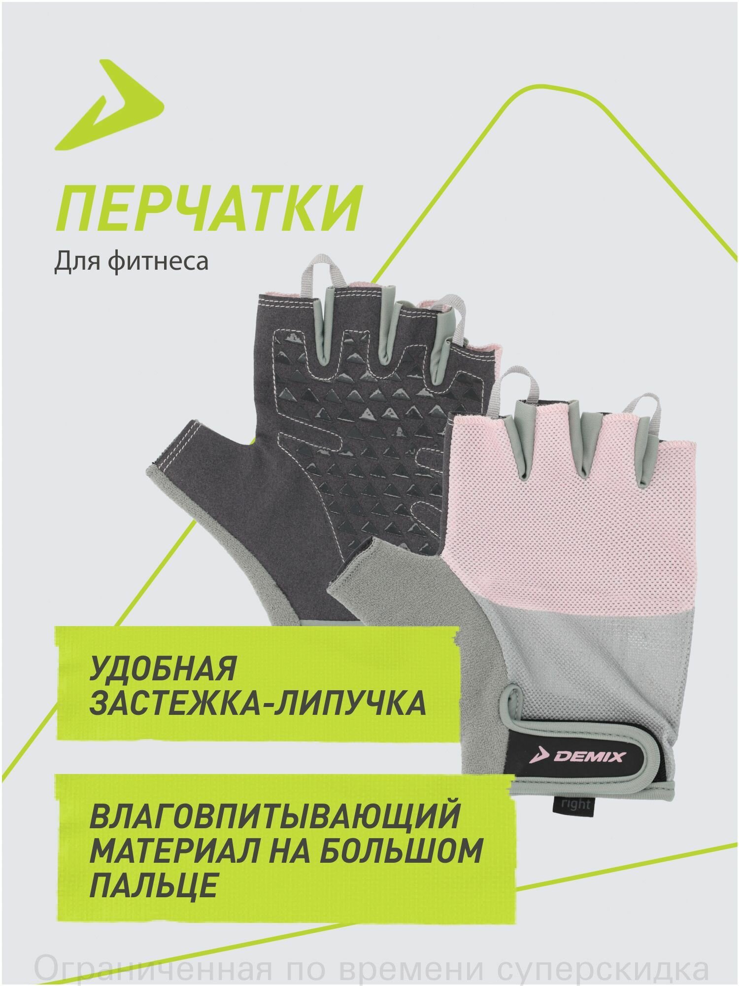 Demix Перчатки для занятий спортом, размер: XXS