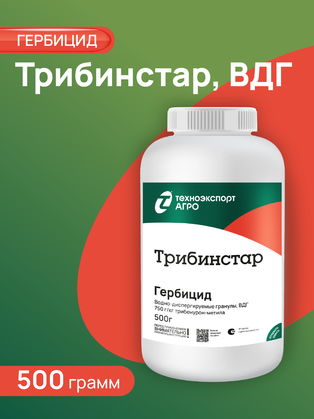Трибинстар, ВДГ 500гр, гербицид для борьбы с двудольными сорняками в посевах зерновых колосовых и хвойных культур
