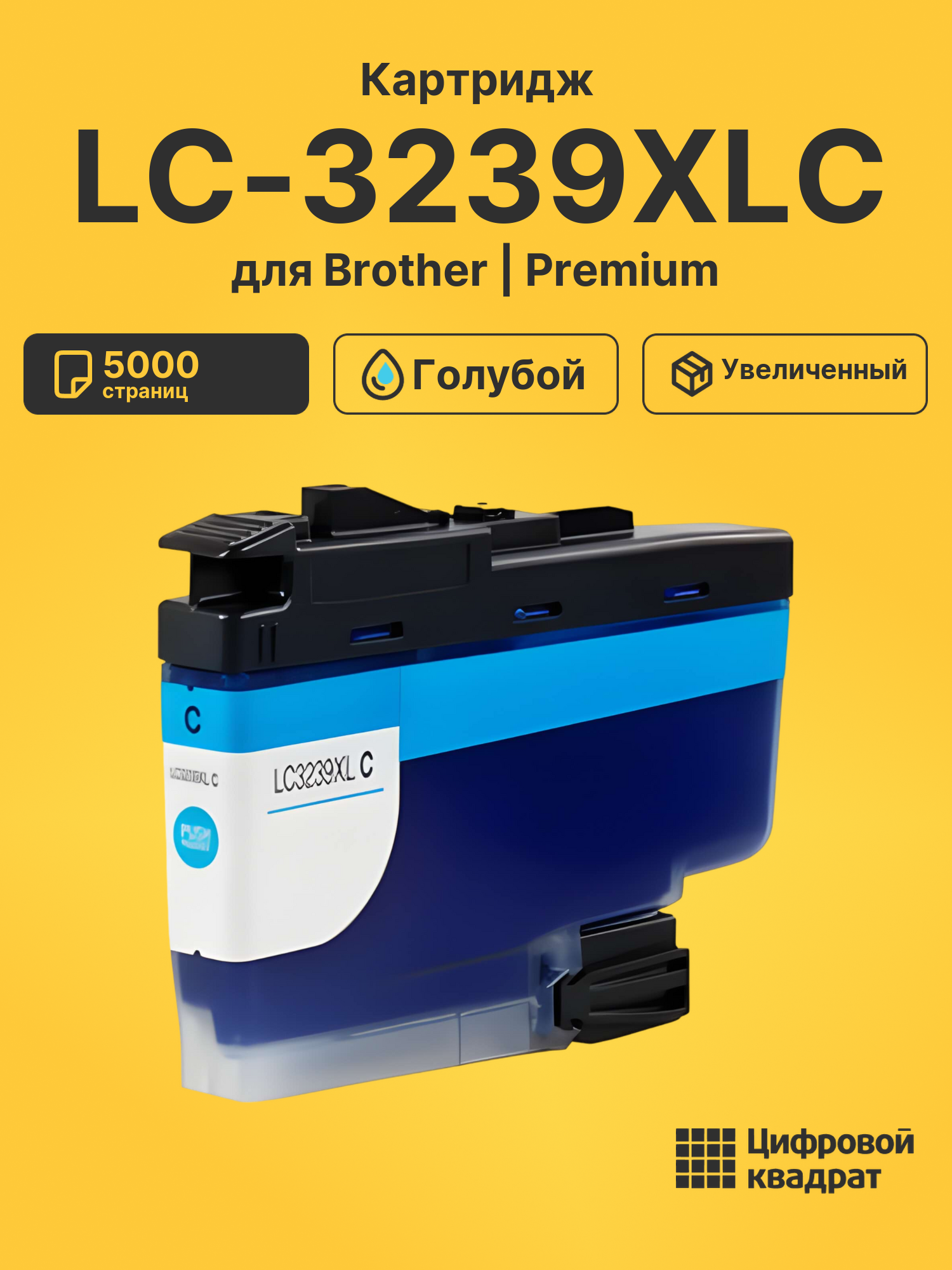 Картридж LC-3239XLC для принтеров Brother HL-J6000DW, MFC-J5945DW, MFC-J6945 голубой
