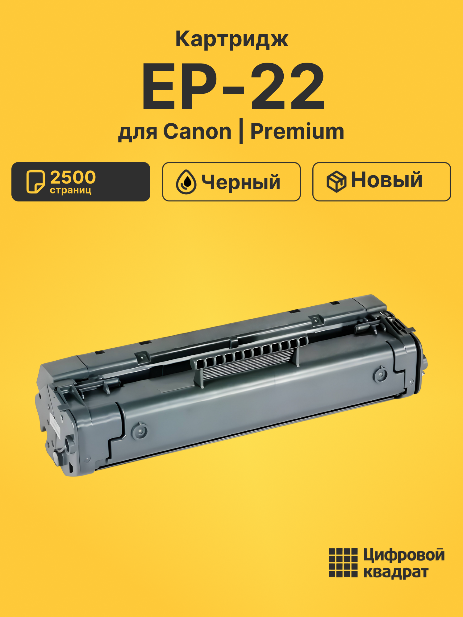 Картридж EP-22 для принтеров Canon LBP 200, LBP-1110, LBP1120, LBP350, LBP-250, LBP-800, LBP-810 черный