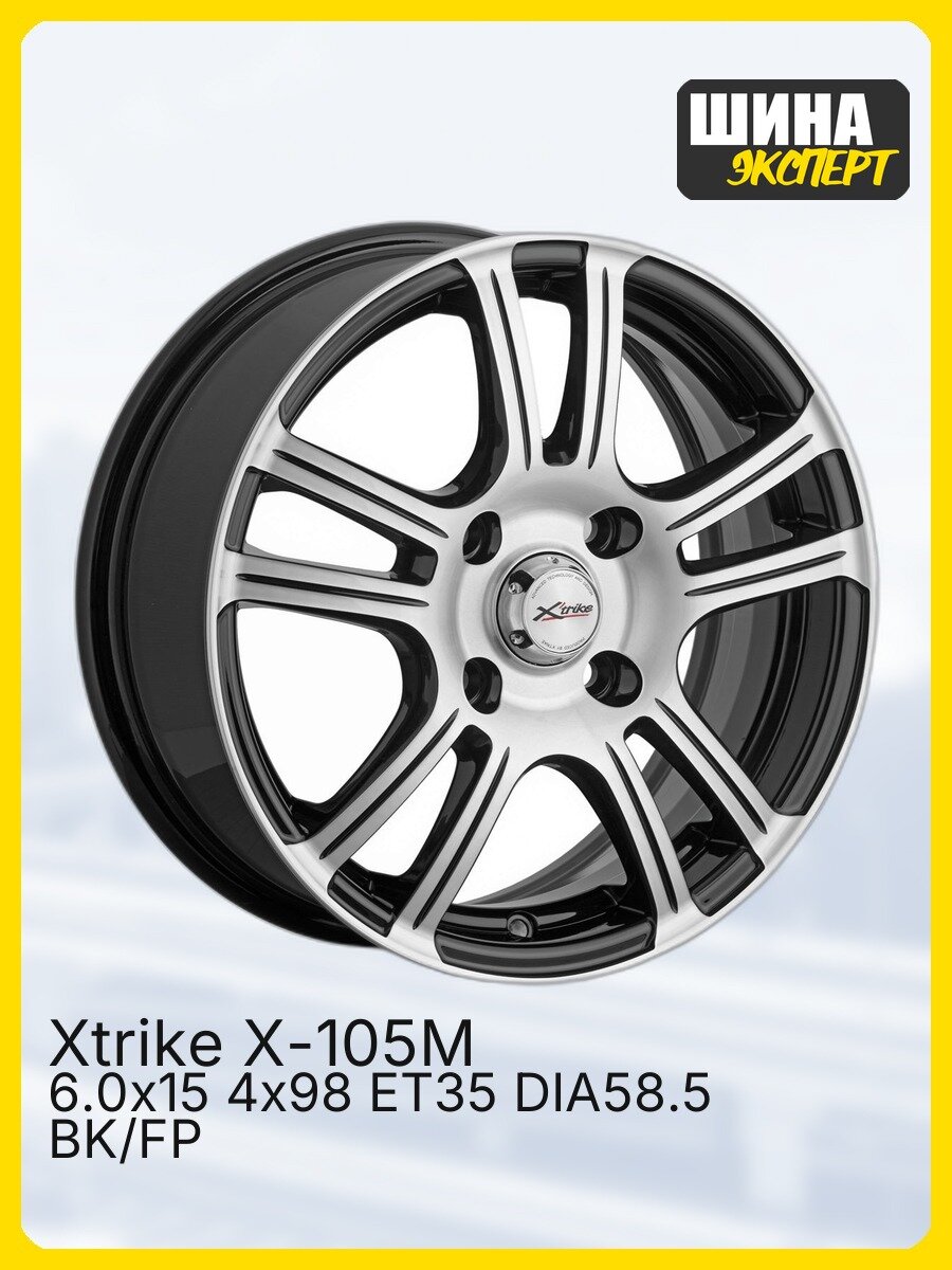 Диск литой X'trike X-105М 6,0\R15 4*98 ET35 d58,5 BK/FP [76864] Fb max 545 kg легкосплавный