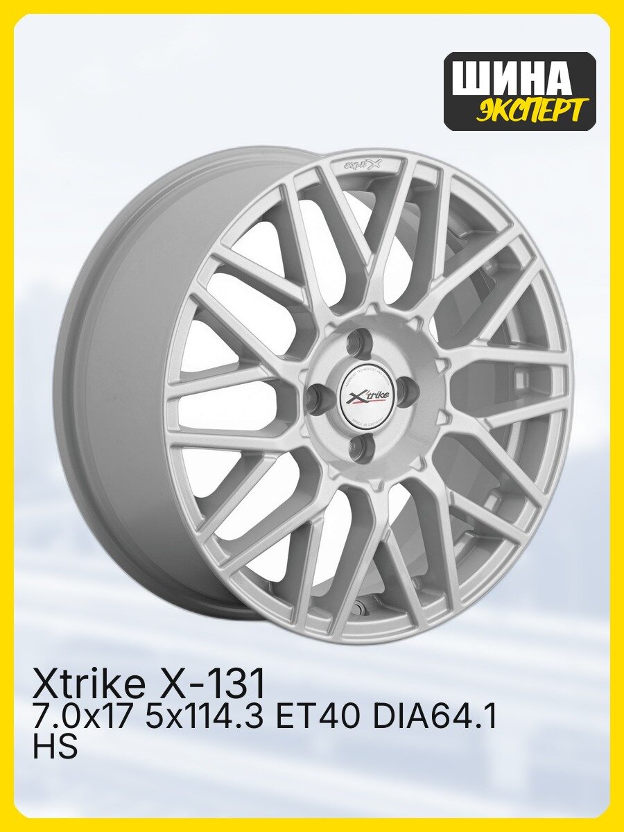 Диск литой X'trike X-131 7,0\R17 5*114,3 ET40 d64,1 HS [77656] Haval F7/F7x Fb max 650 kg