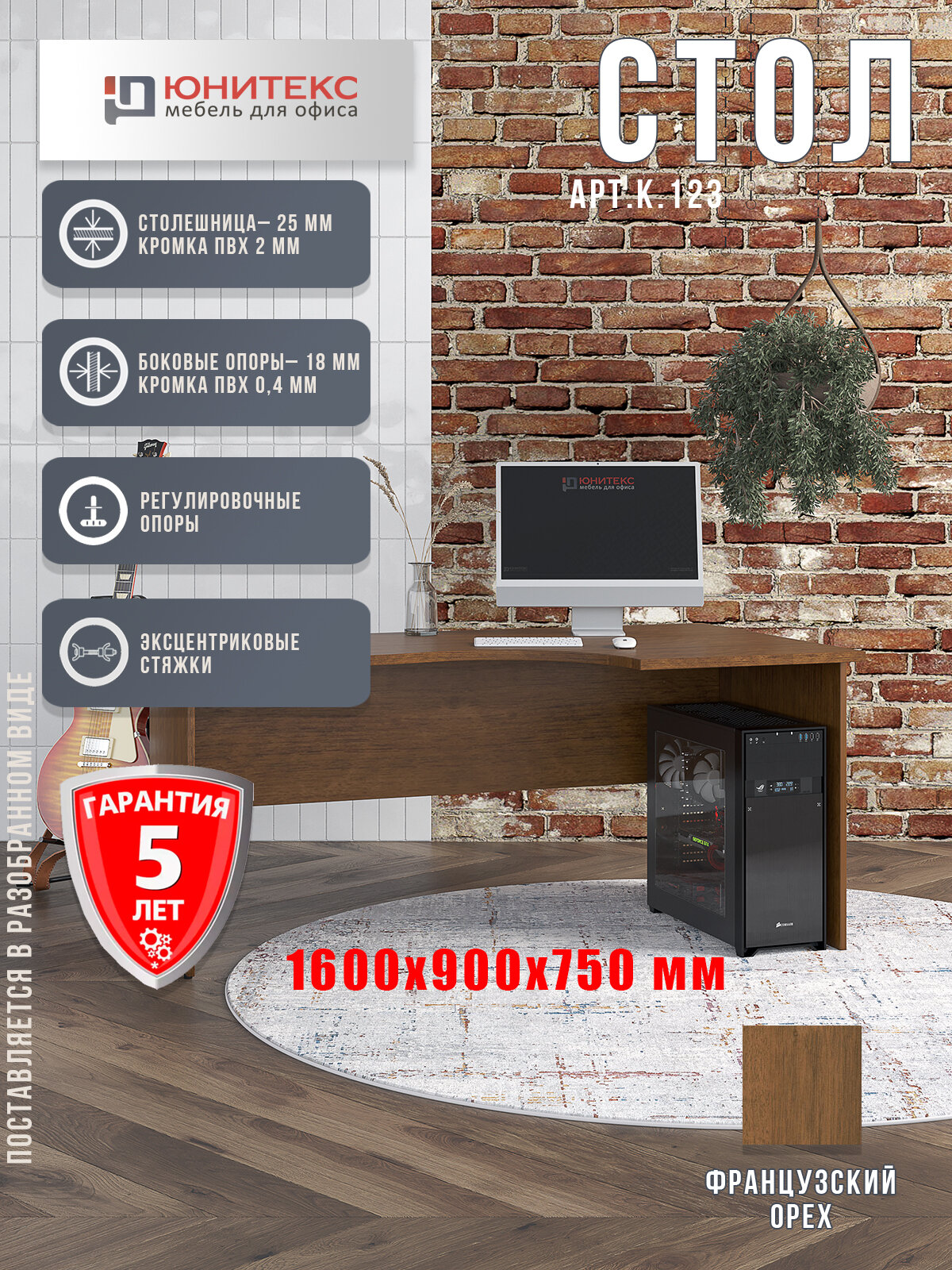 Стол письменный "Комфорт" эргономичный правый, 160*90*75 орех французкий