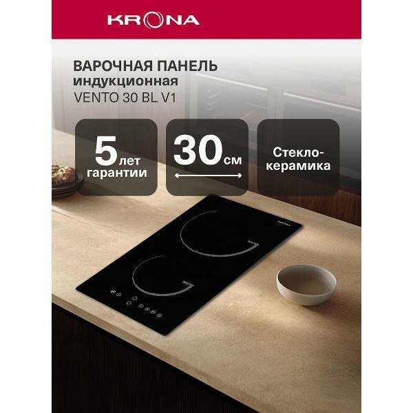 Встраиваемая индукционная панель независимая Krona VENTO 30 BL V1
