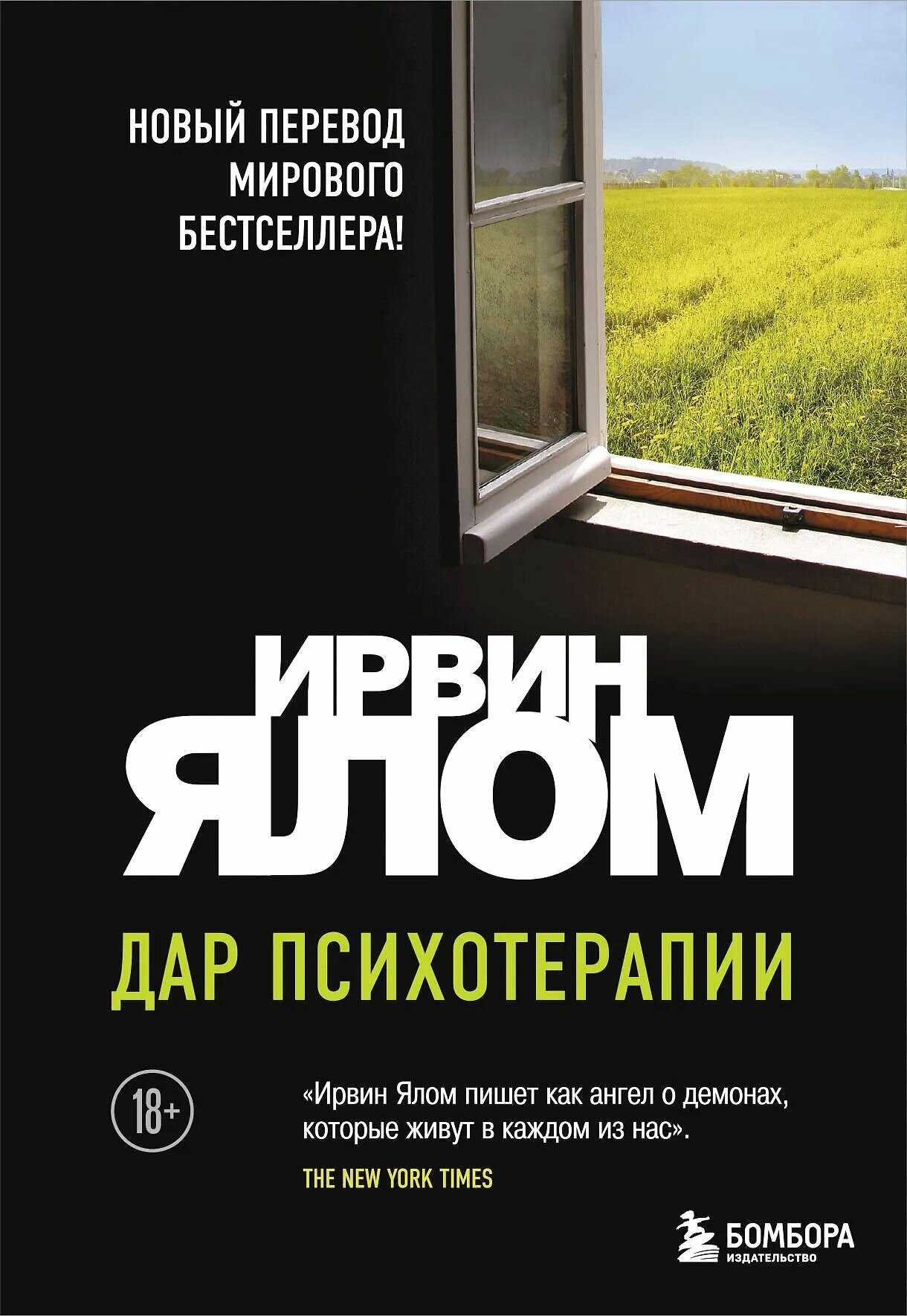Дар психотерапии (мягк.)