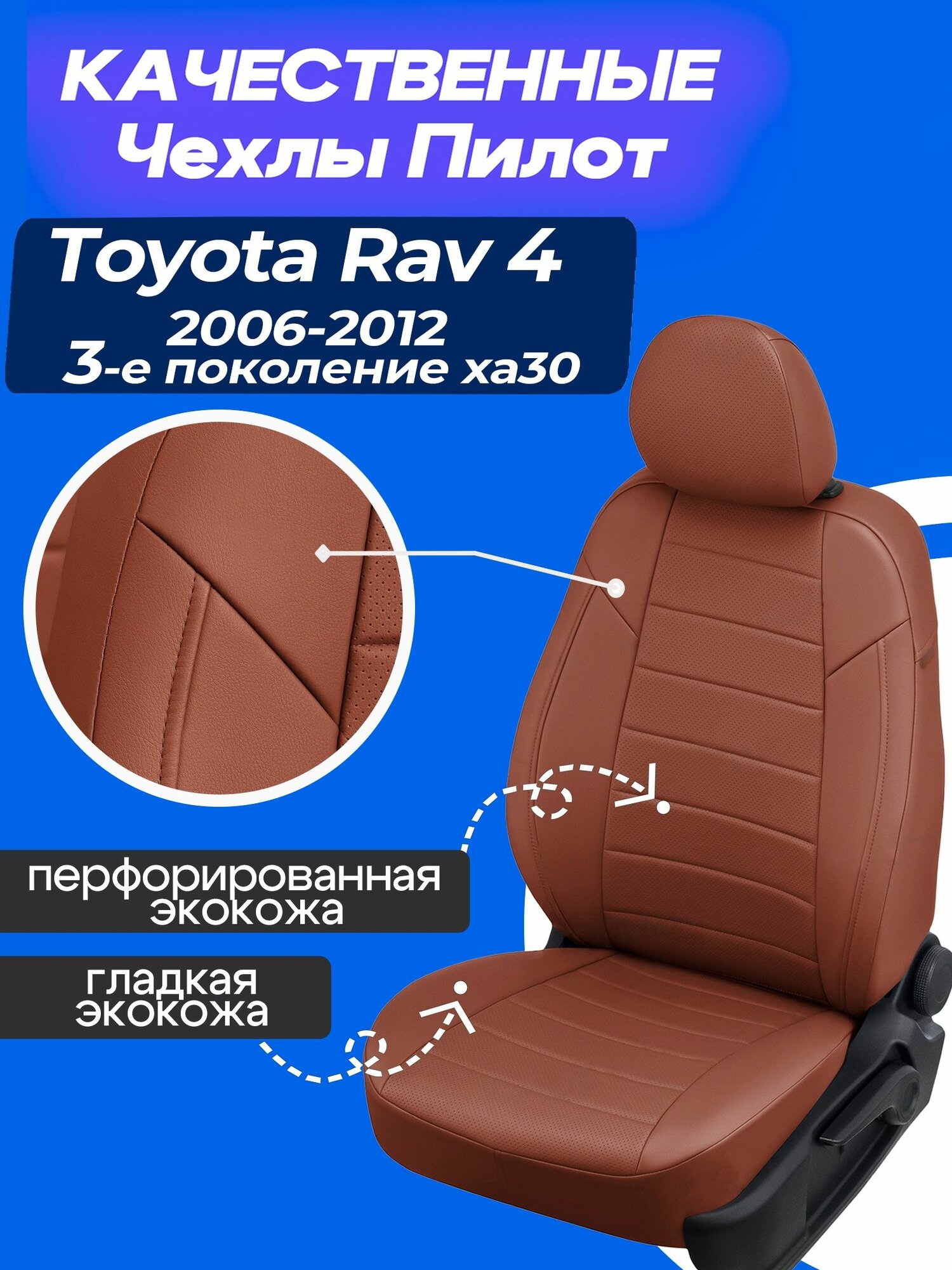 Чехлы на Тойота Рав 4 3 поколение ха30, Чехлы экокожа на toyota rav 4 xa30 2006 2007 2008 2009 2010 2011 2012 года