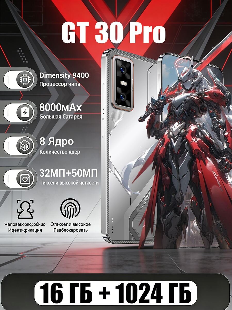 Смартфон GT30 Pro, 16 ГБ/1024 ГБ, 6,82", 8000 мА·ч, Dimensity 9200+, 8-ядерный, Поддержка 5G, Две SIM-карты, Android 14.