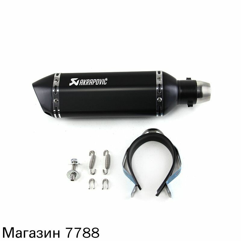 Глушитель на мотоцикл реплика Akrapovic 370 мм — прямоточный карбоновый глушитель 38-51 мм с DB-киллером с крепежом