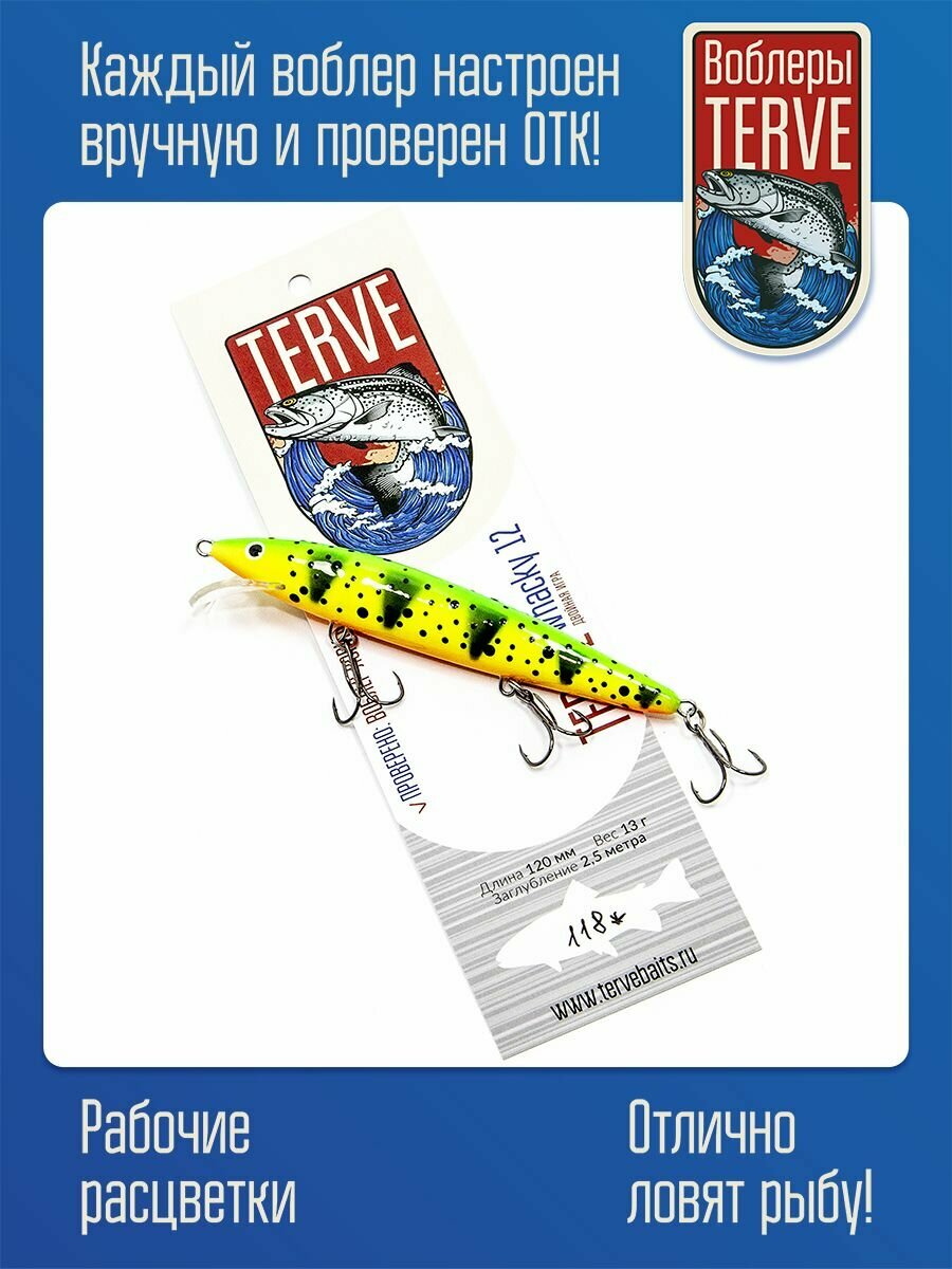 Воблер Terve Whacky 12 см, цвет 118sp