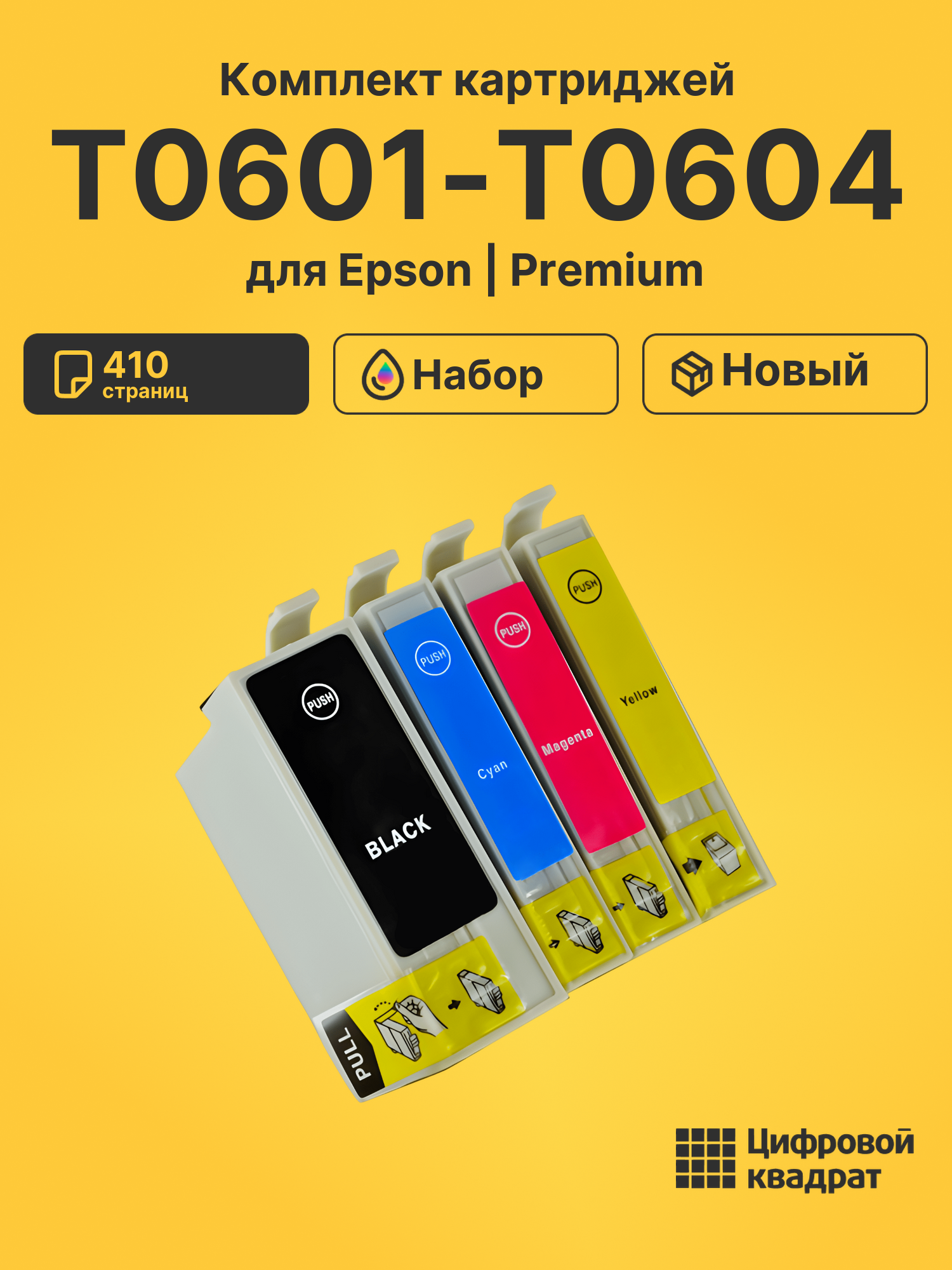Картриджи T0601-T0604 для принтеров Epson Stylus C68, Stylus C88, Stylus C68, Stylus C88, Stylus C68, Stylus C88