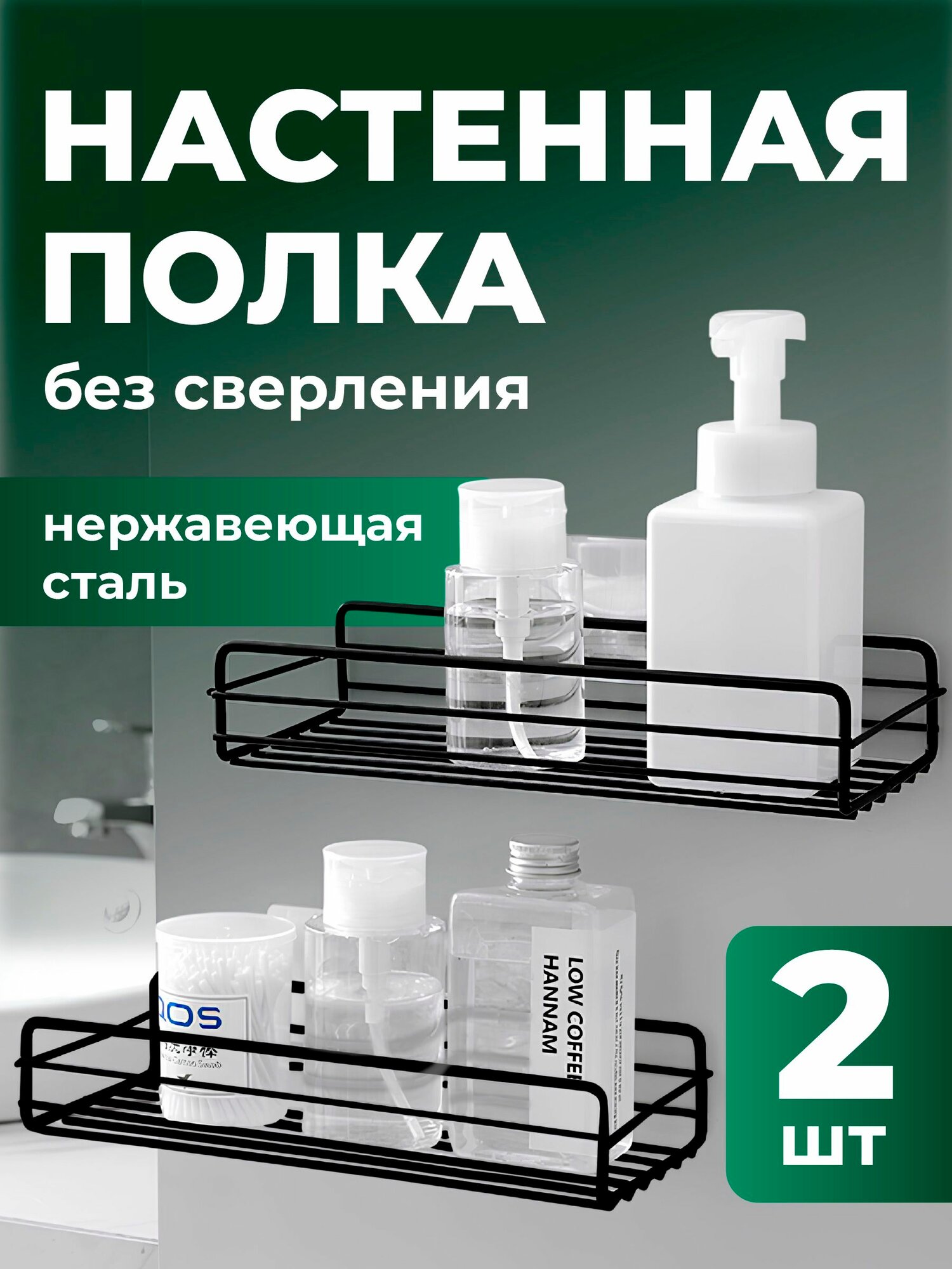 Полка в ванную без сверления настенная, Birdhouse, 2 шт, черная