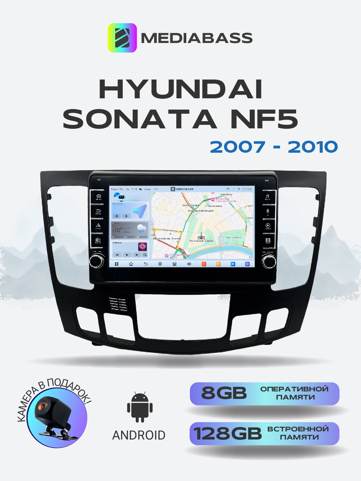 Магнитола для Hyundai Sonata NF 5 рест. (2007-2010) климат контроль. Андроид магнитола, 8/128ГБ. Хендай Соната