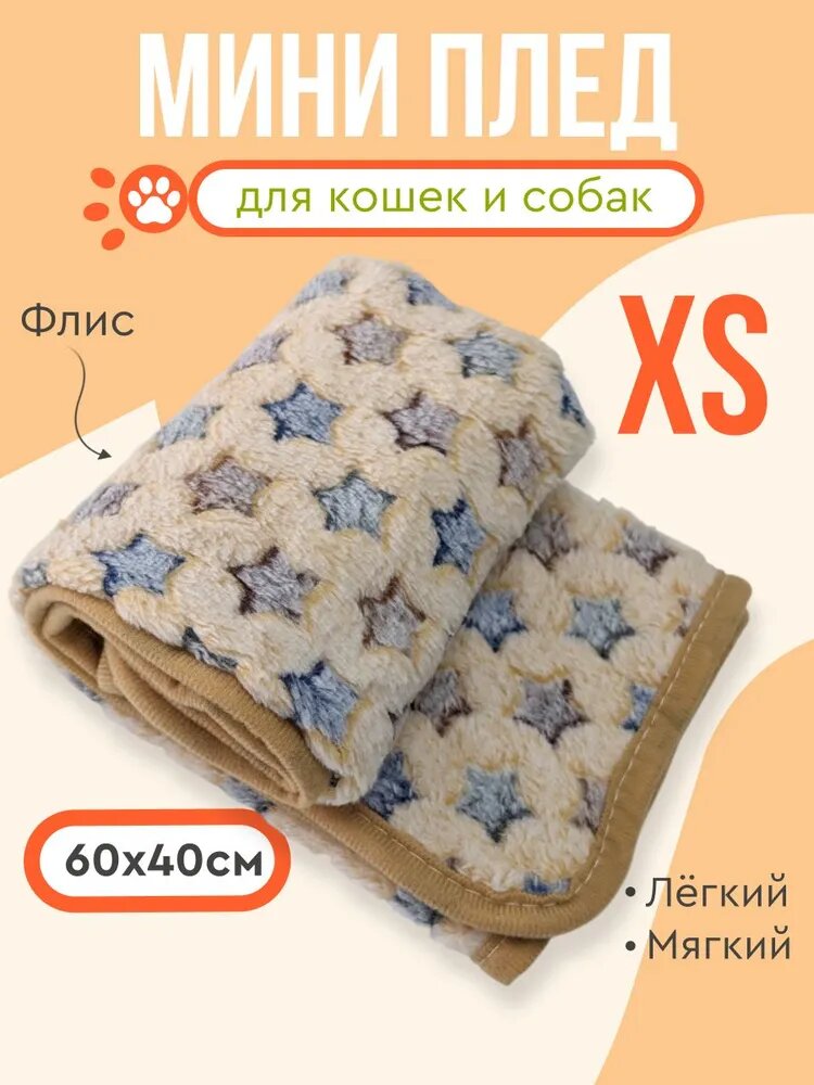 Покрывало для животных, Флис, для кошек, Мягкий, Согревающий, Прямоугольная, для дома, уютный, мягкий, теплый