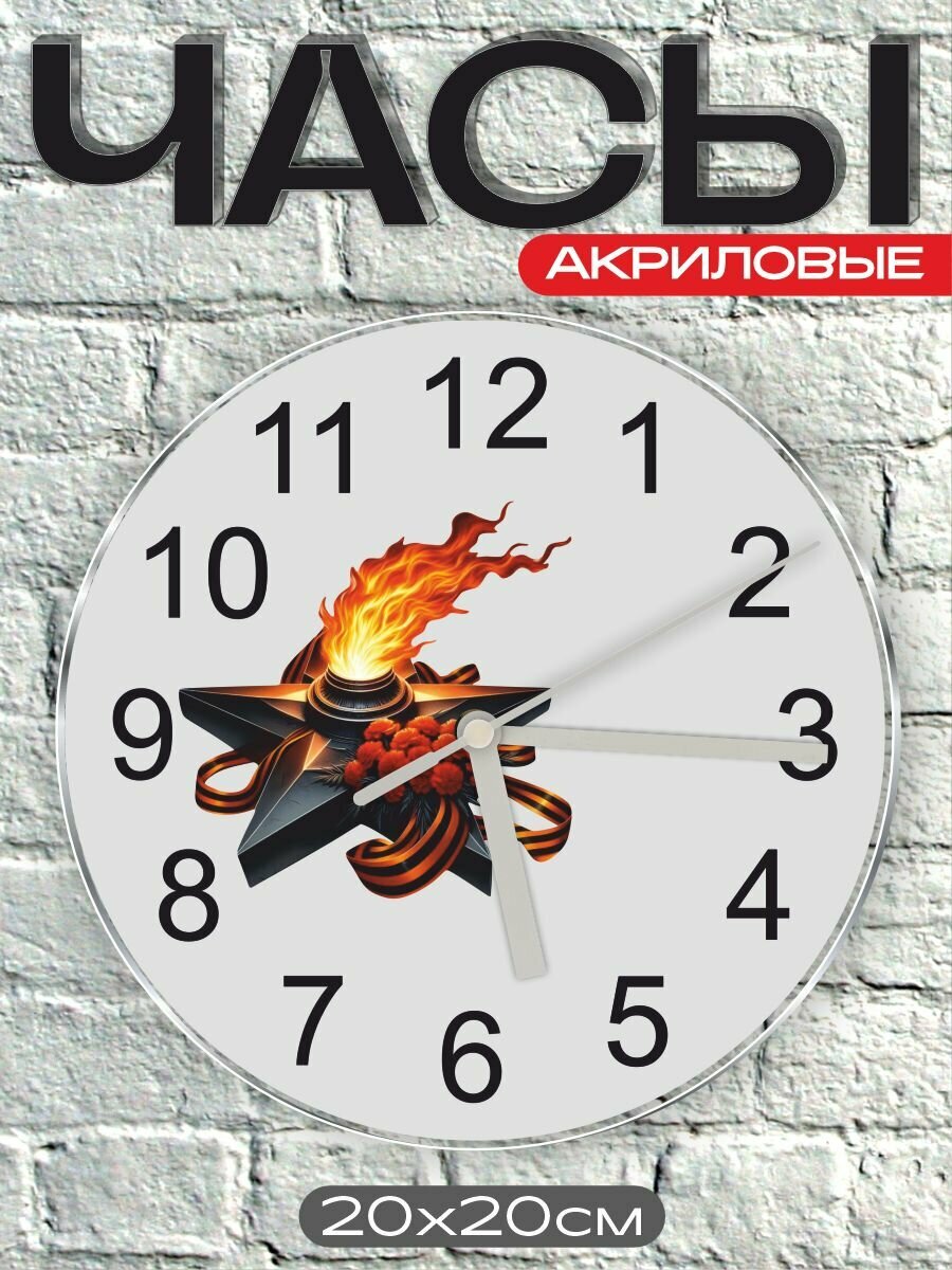 Часы настенные интерьерные бесшумные день победы