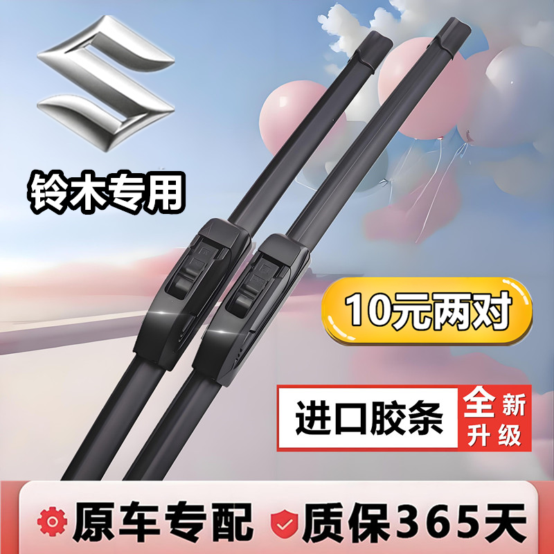 Подходит для дворника Suzuki Tianyu SX4 Swift Alto Beidouxing X5 E + Fengyuilianer, бескостный стеклоочиститель Suzuki