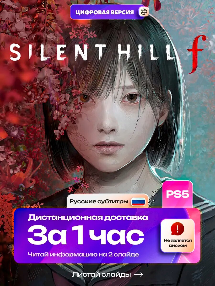 SILENT HILL 2 для PS5